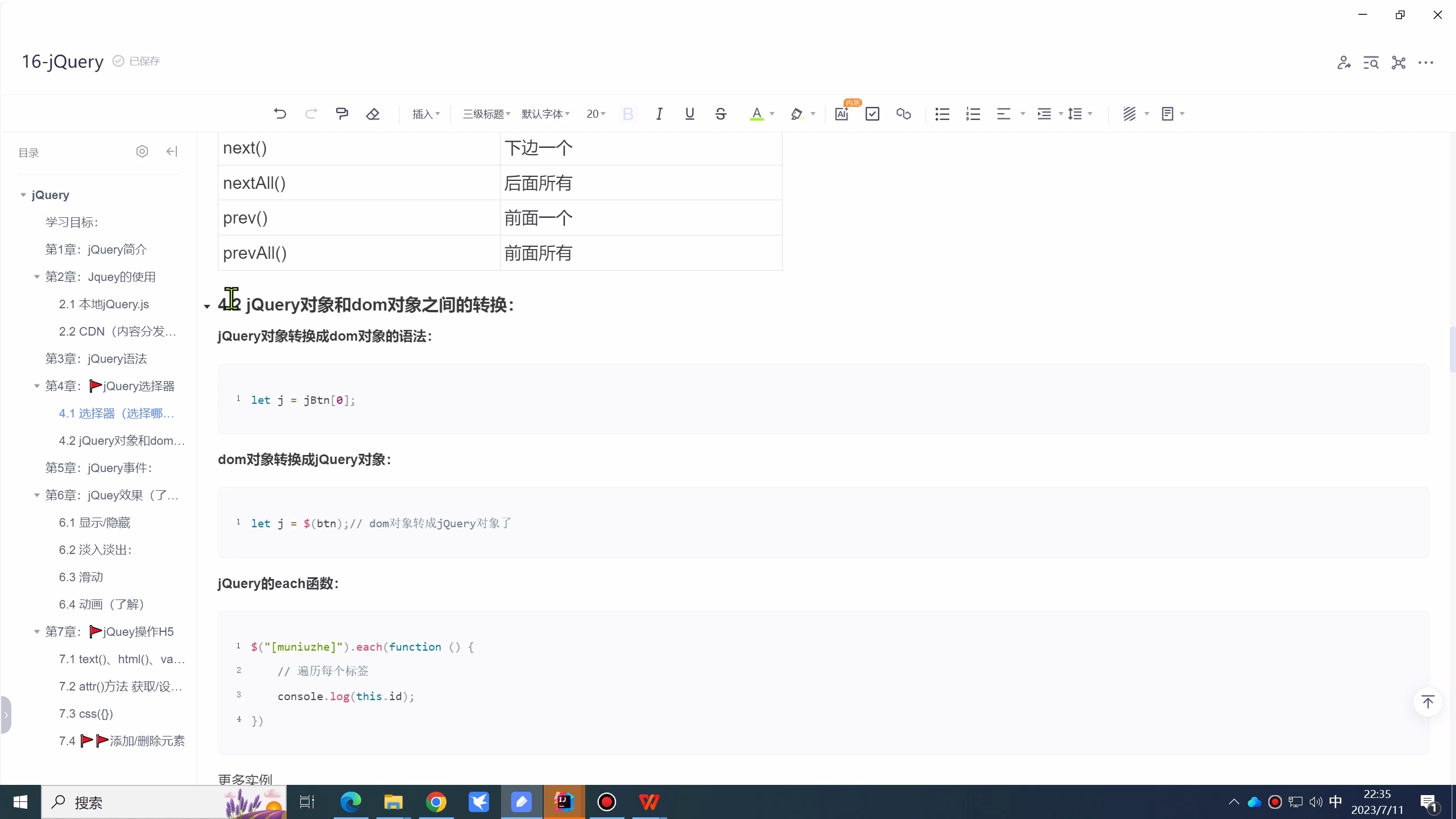 Java Web核心技术-jQuery框架_哔哩哔哩_bilibili