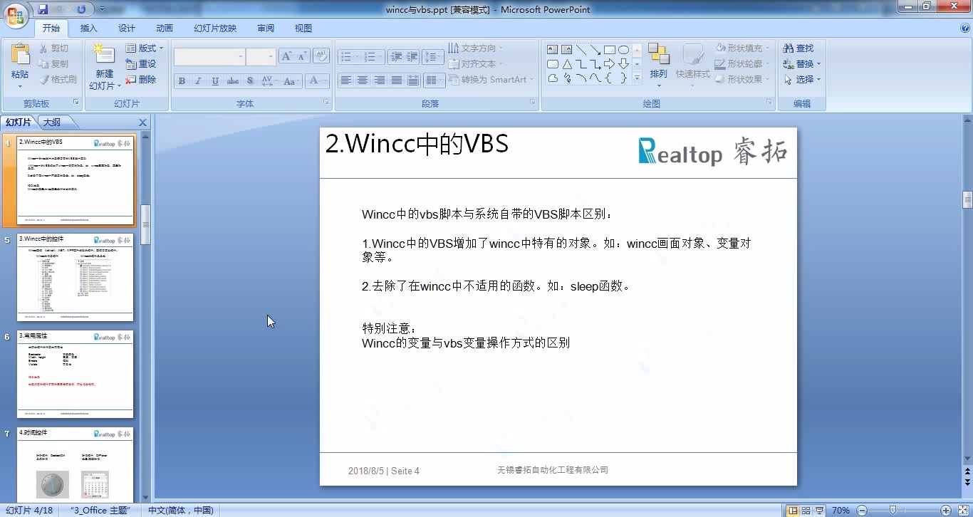 Wincc VBS 零基础从入门到报表_哔哩哔哩_bilibili