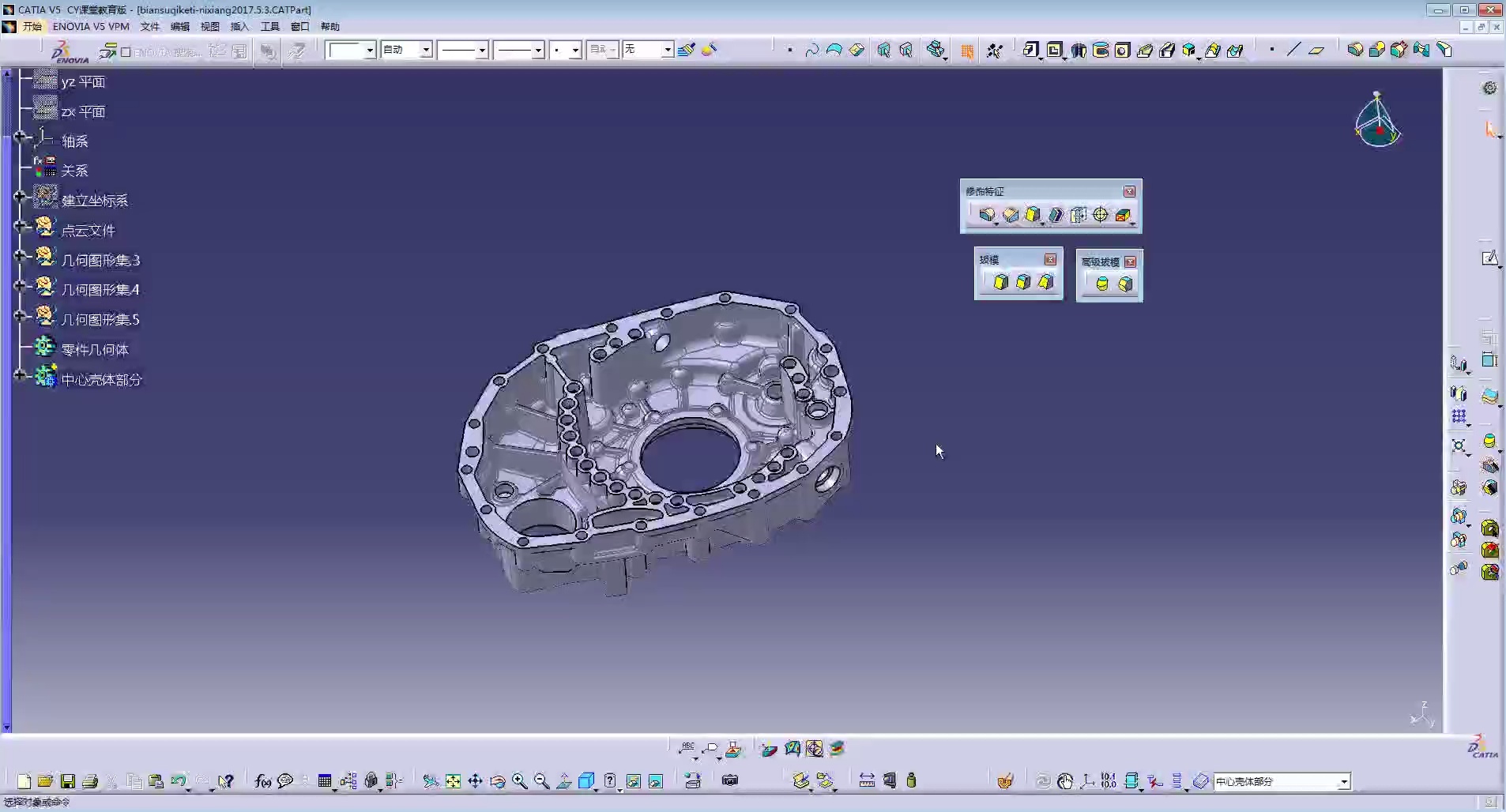 CATIA全套基教程视频命令讲解大字典崔老师课程_哔哩哔哩_bilibili
