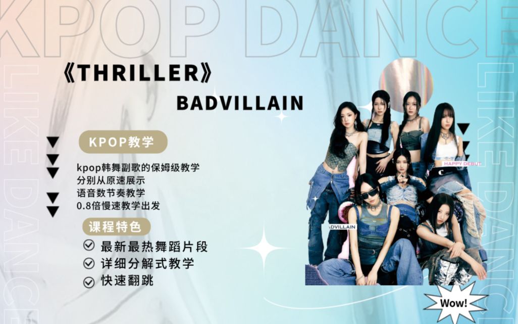 BADVILLAIN《THRILLER》vin位_哔哩哔哩_bilibili