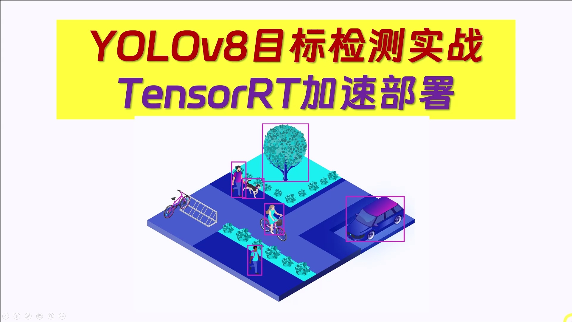YOLOv8目标检测实战TensorRT加速部署_哔哩哔哩_bilibili