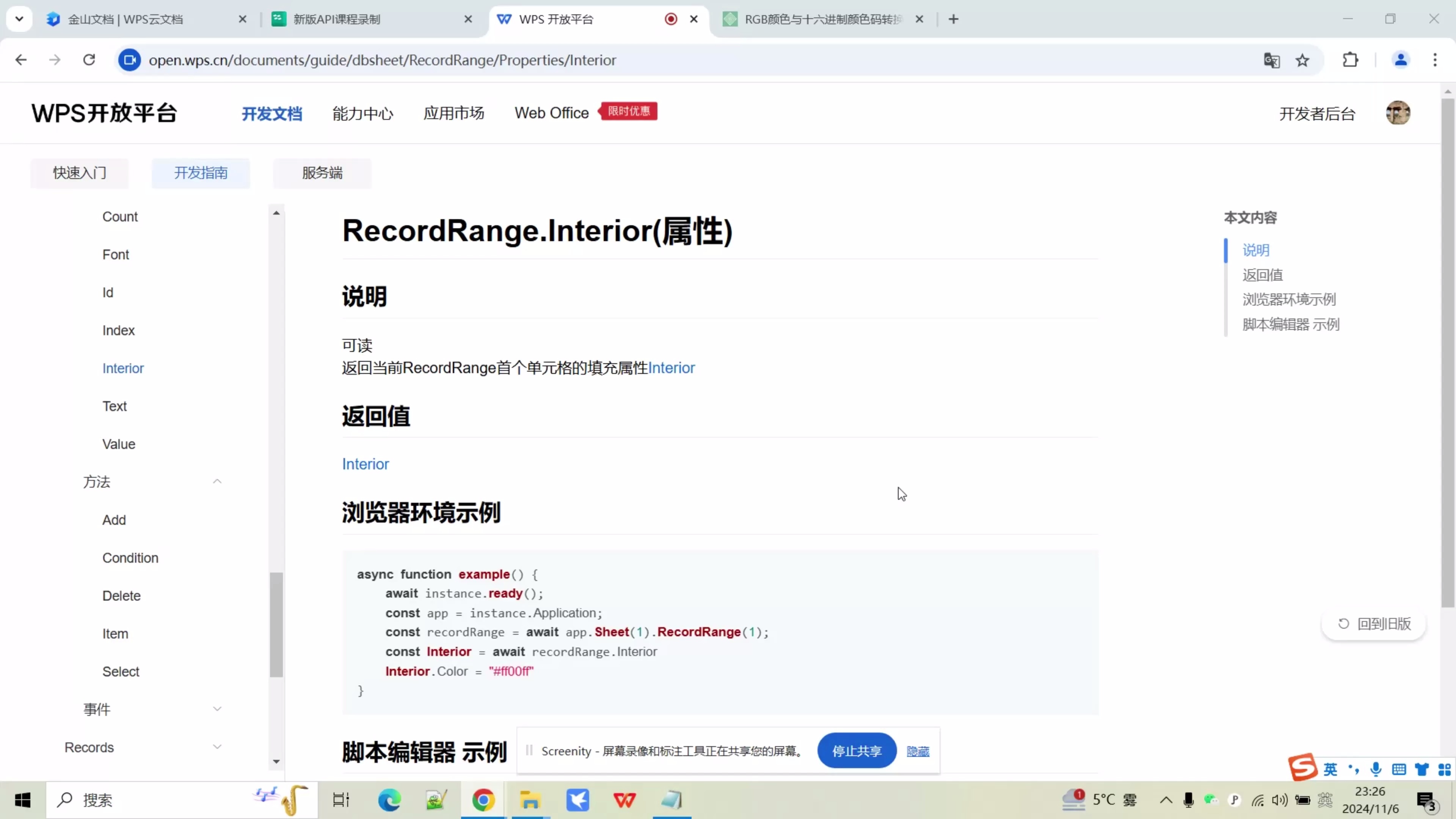 新版WPS多维表格脚本开发实战教程_哔哩哔哩_bilibili