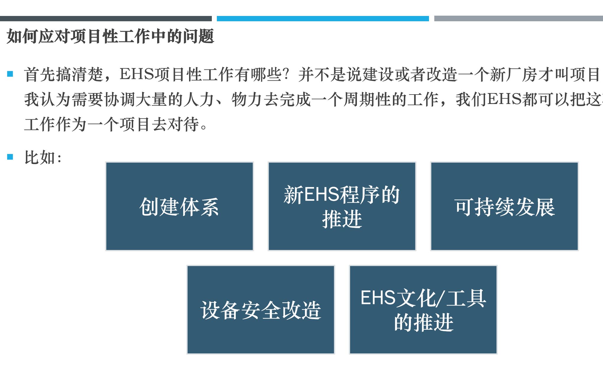 EHS成长训练营_哔哩哔哩_bilibili