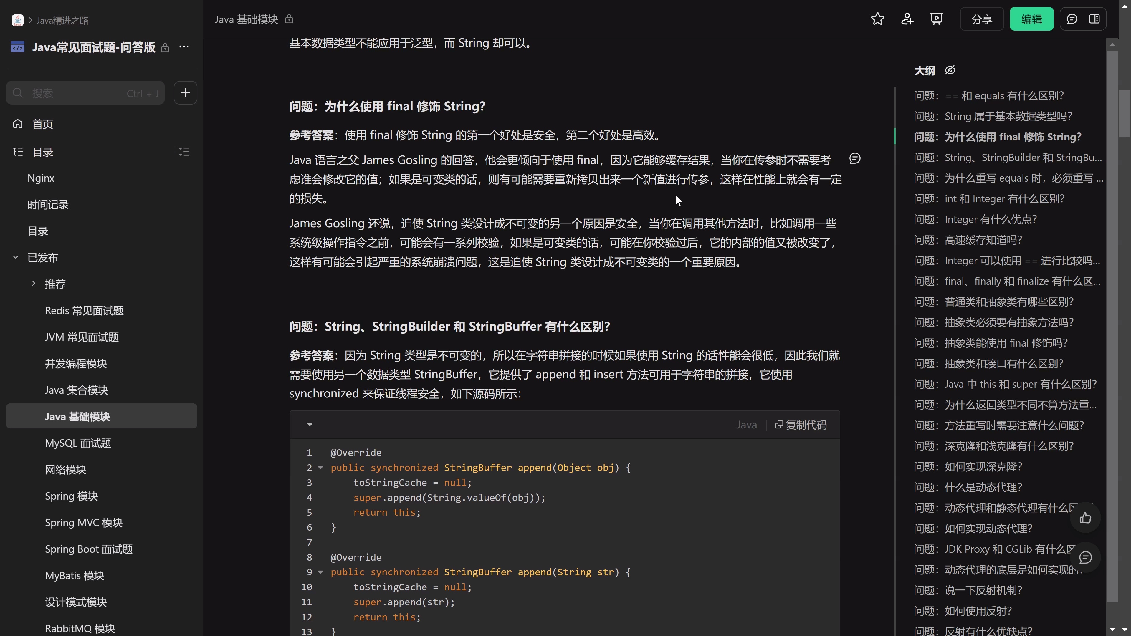 Java必刷面试题_哔哩哔哩_bilibili