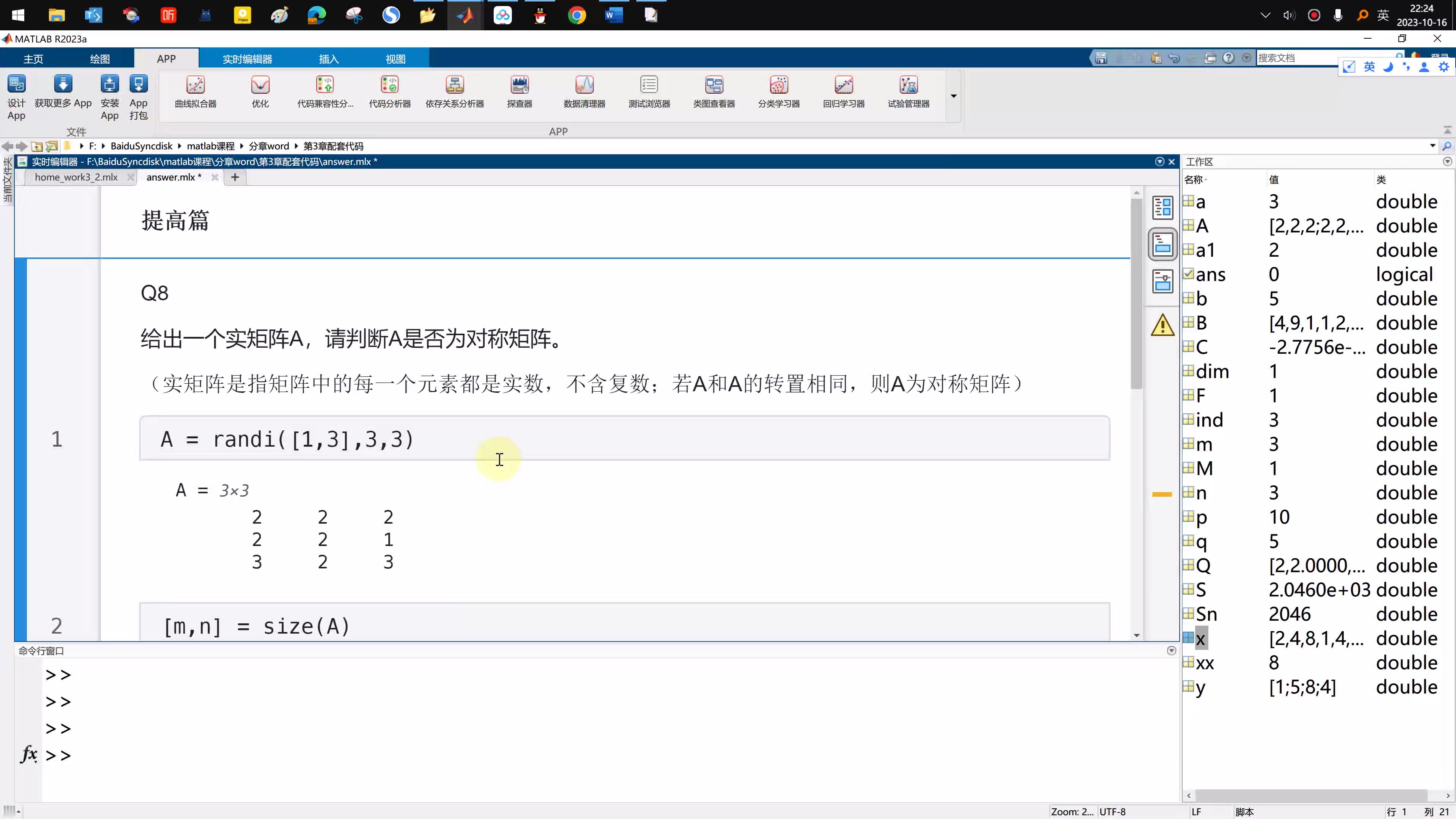 MATLAB课程第三章课后习题讲解—讲师清风_哔哩哔哩_bilibili