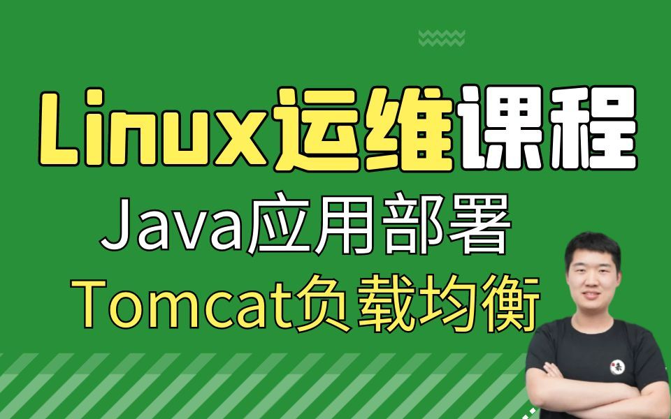 Java应用部署之tomcat负载均衡_哔哩哔哩_bilibili