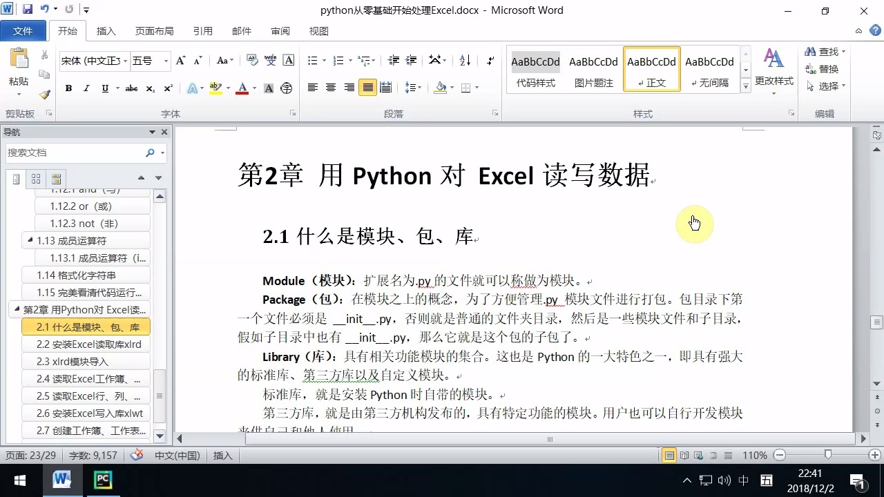 零基础学习Python处理Excel数据_哔哩哔哩_bilibili