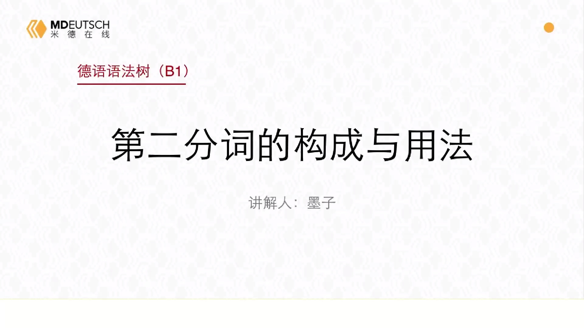 德语【A1~B2级别】全语法点精讲_哔哩哔哩_bilibili