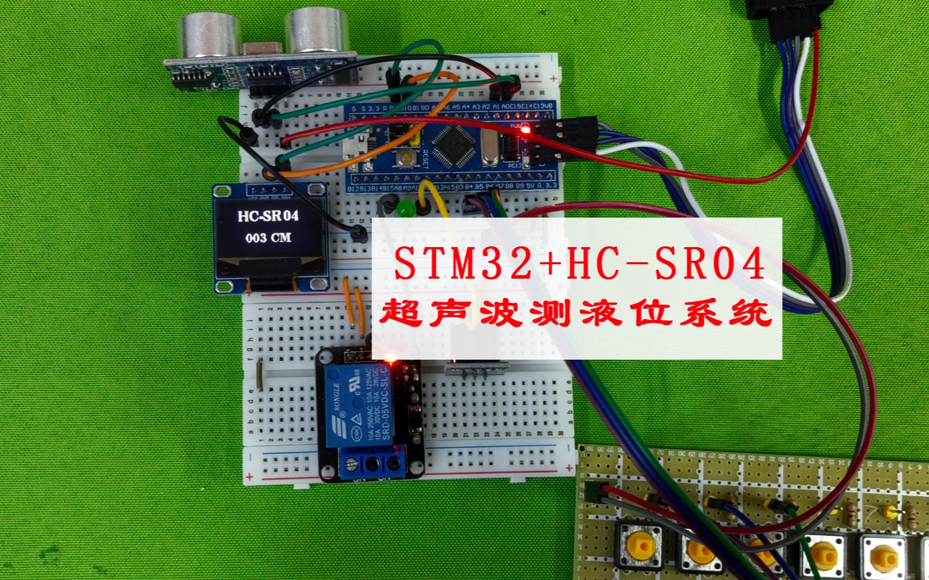 STM32+HC-SR04超声波传感器+OLED_哔哩哔哩_bilibili