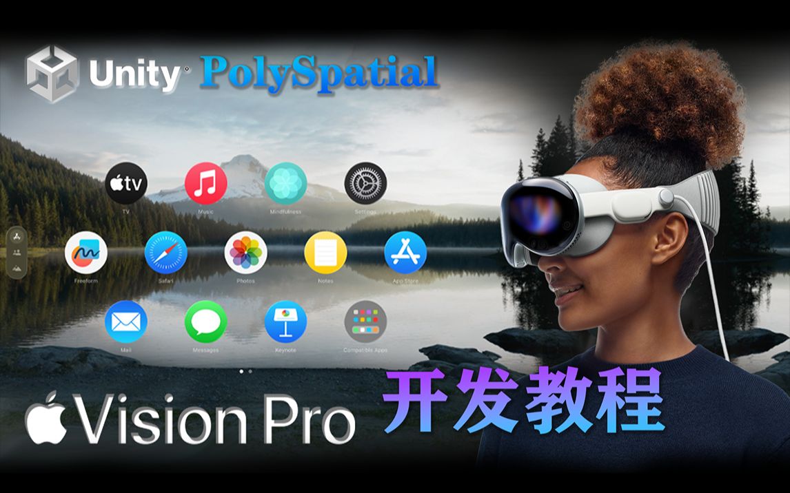 Unity Vision Pro 开发教程_哔哩哔哩_bilibili