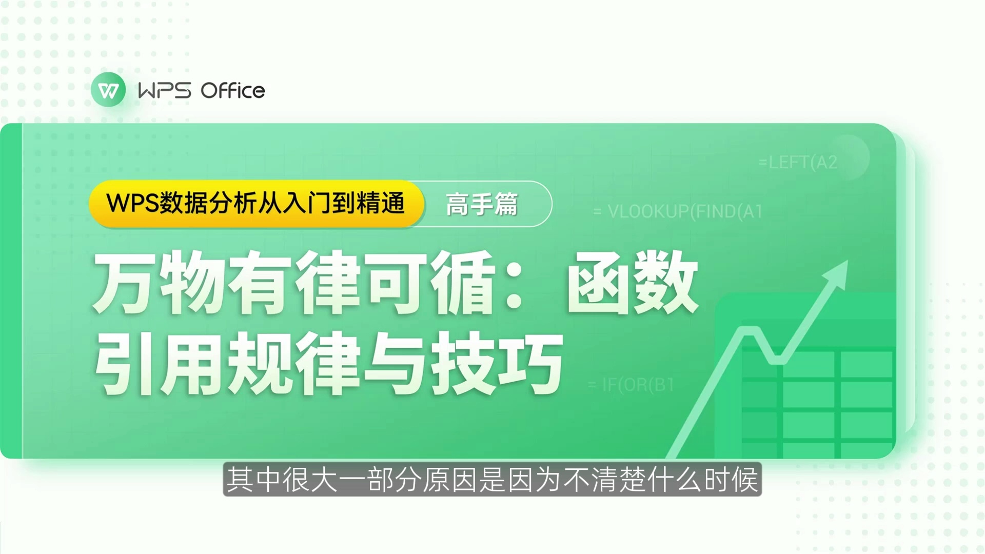 WPS数据分析从入门到精通_哔哩哔哩_bilibili