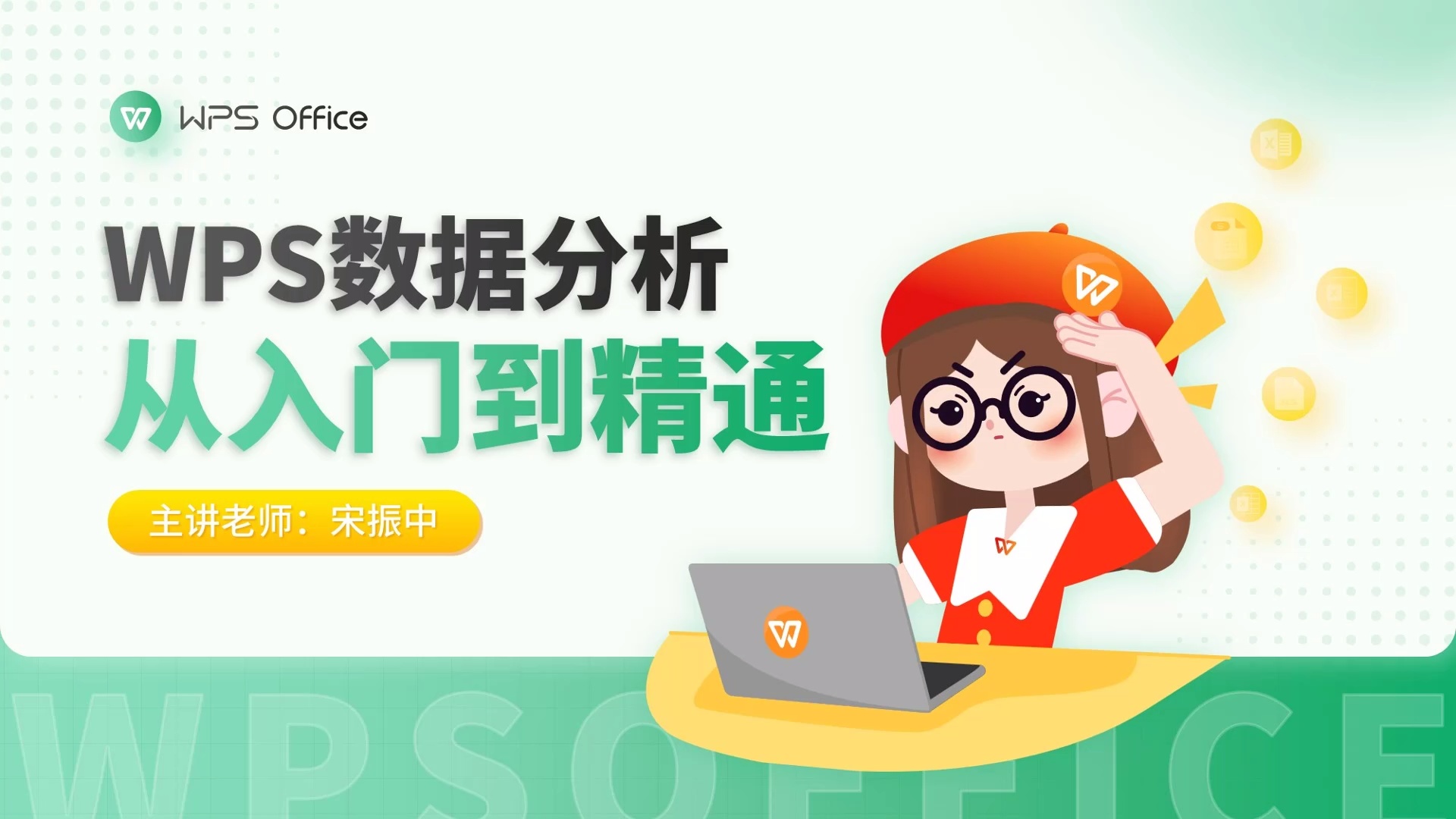 WPS数据分析从入门到精通_哔哩哔哩_bilibili