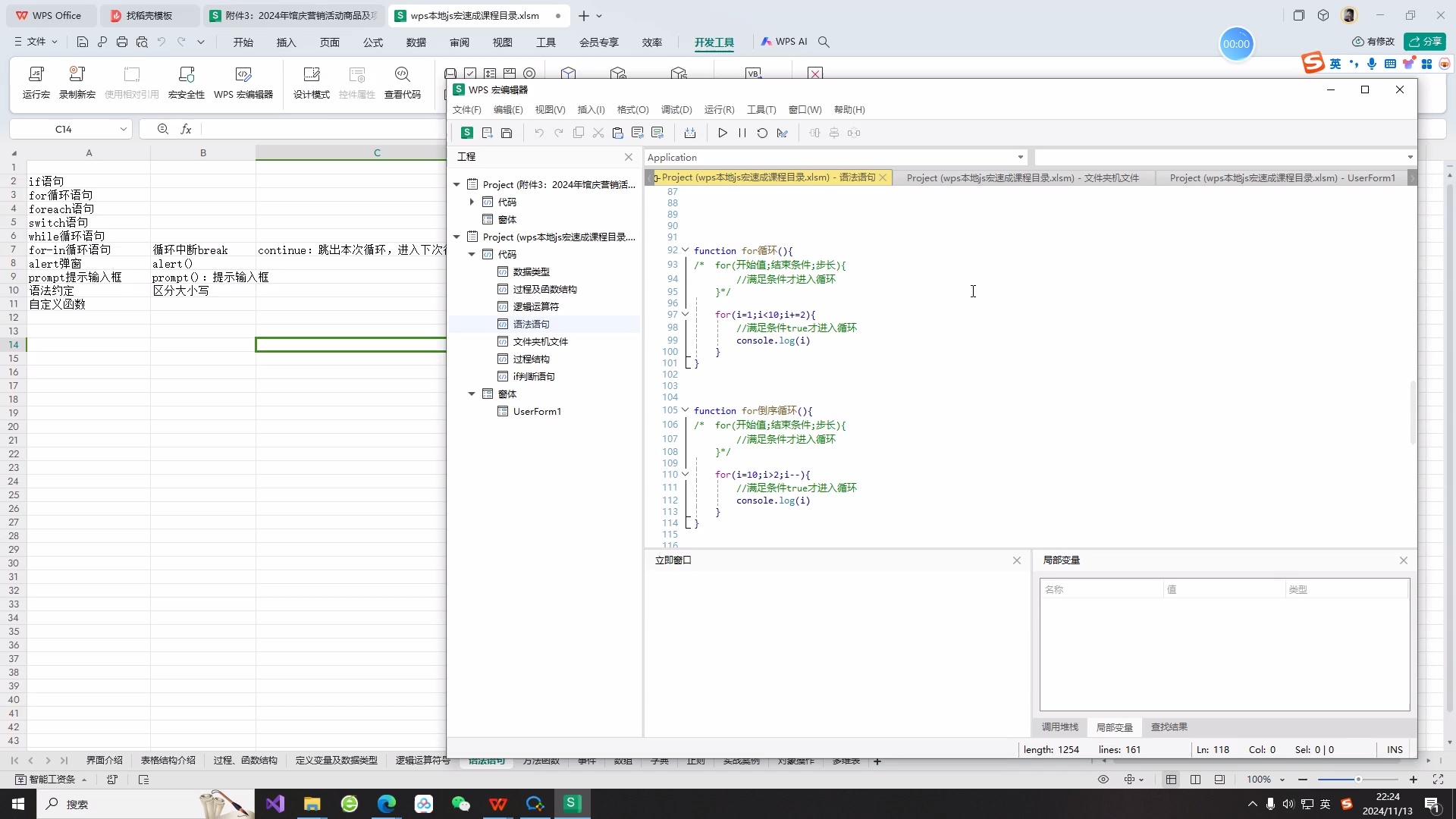 WPS-js宏小白零基础编程_哔哩哔哩_bilibili