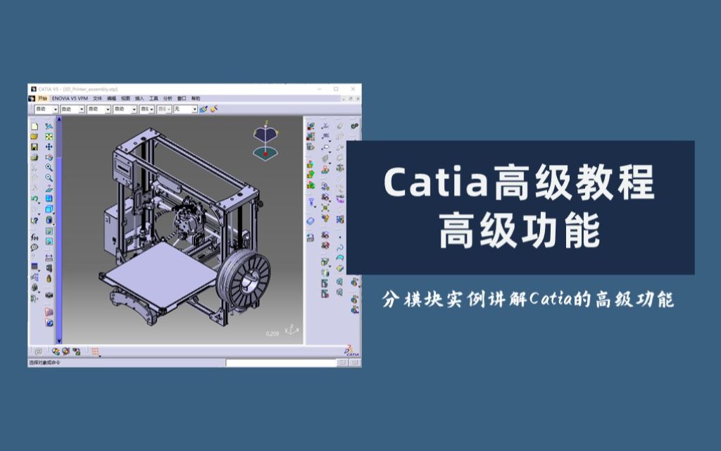 Catia高级视频教程（重新认识）_哔哩哔哩_bilibili