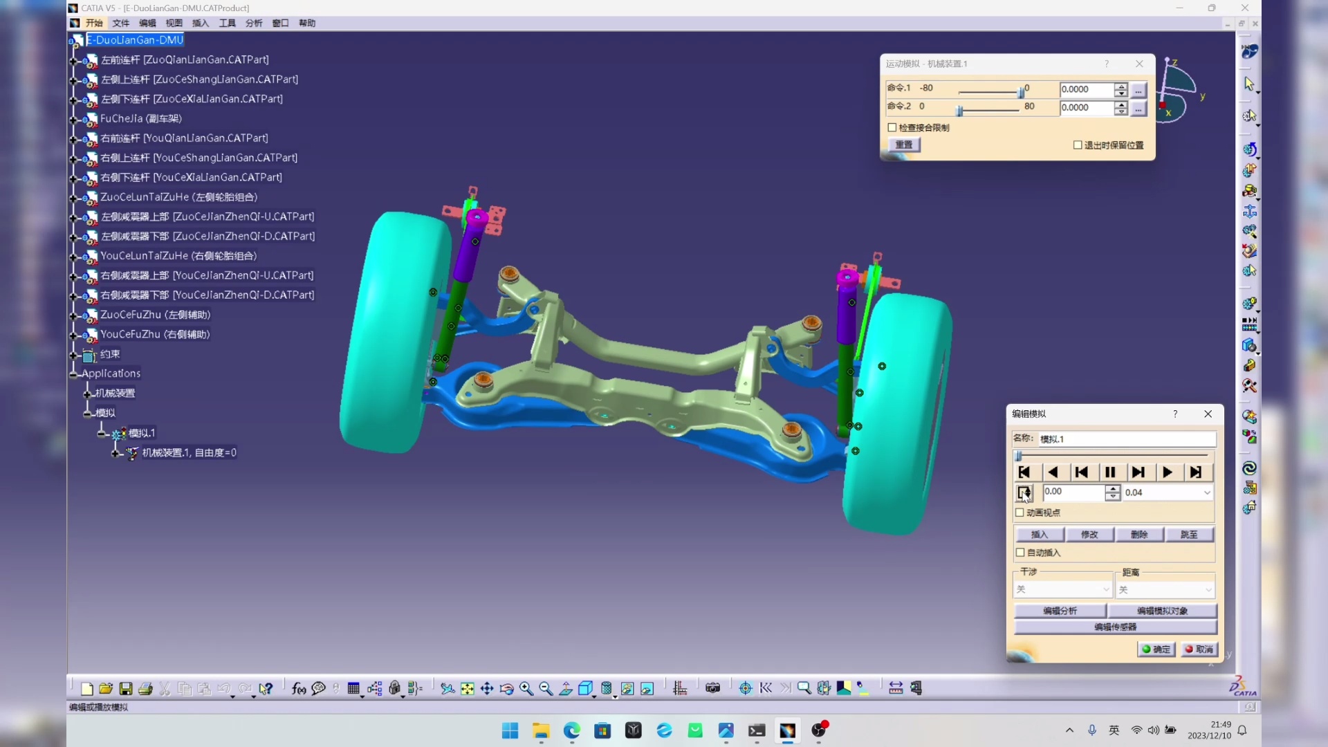 CATIA E型多连杆悬架系统DMU运动机构分析_哔哩哔哩_bilibili