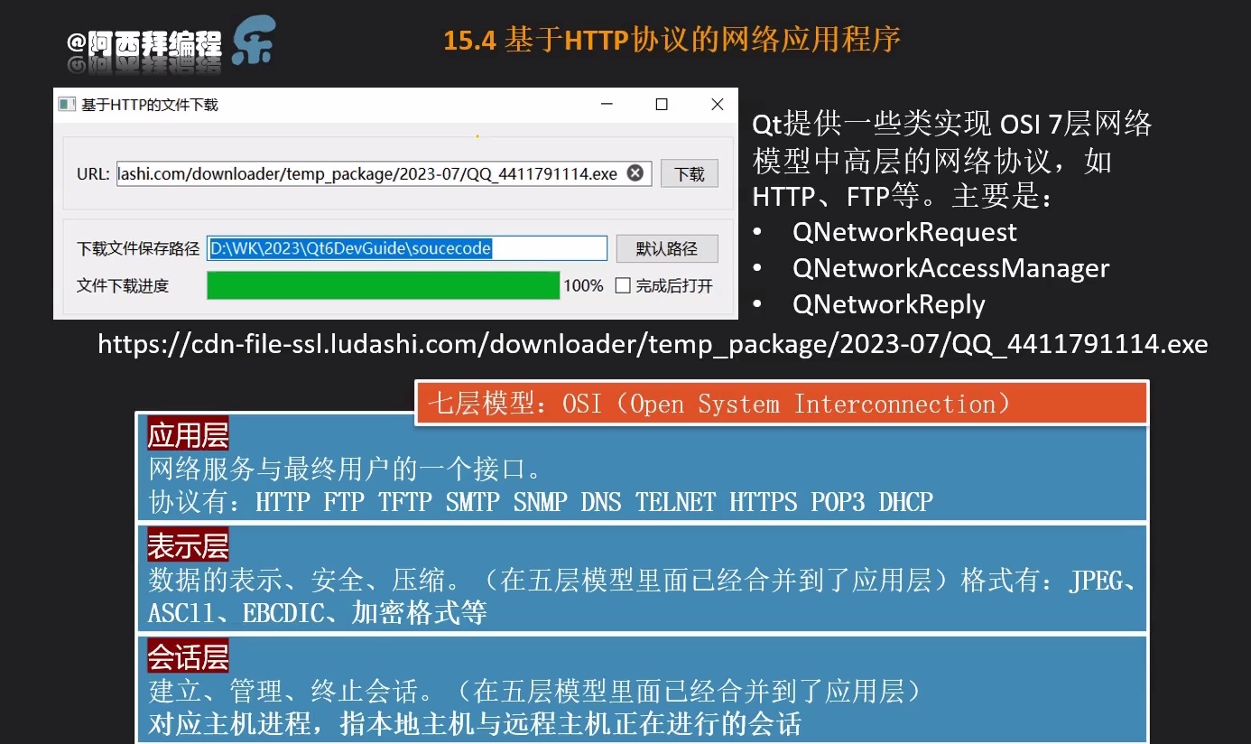 Qt6 C++开发指南（下册）_哔哩哔哩_bilibili