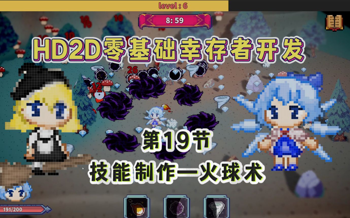 【Unity零基础】HD2D幸存者开发|赠源码_哔哩哔哩_bilibili