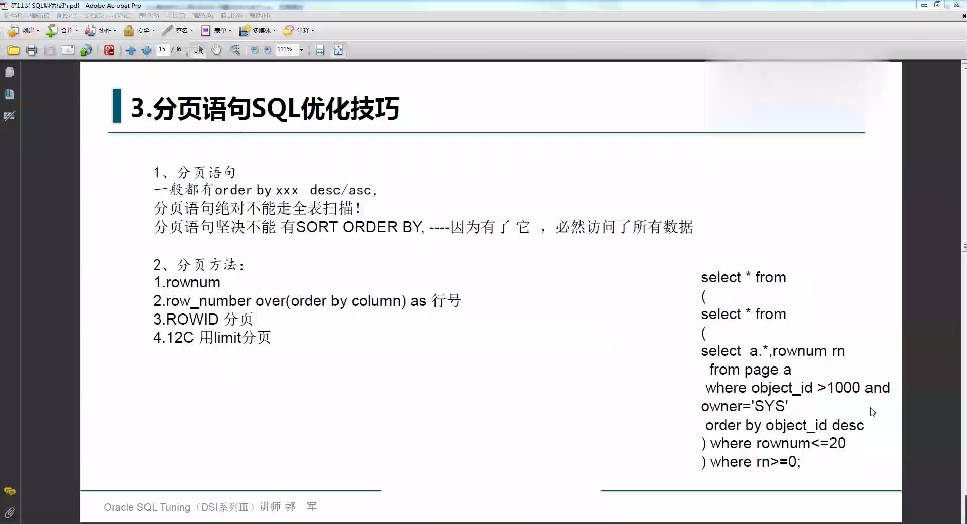 Oracle SQL Tuning—DSI系列Ⅲ_哔哩哔哩_bilibili
