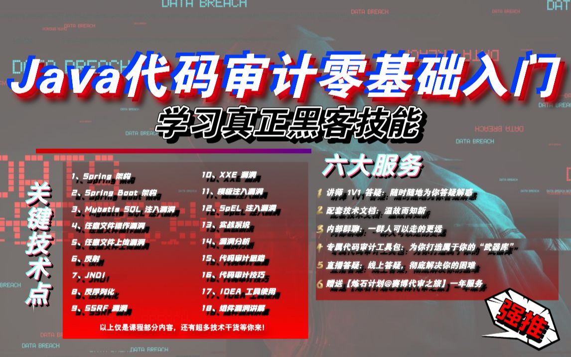 Java代码审计零基础入门_哔哩哔哩_bilibili