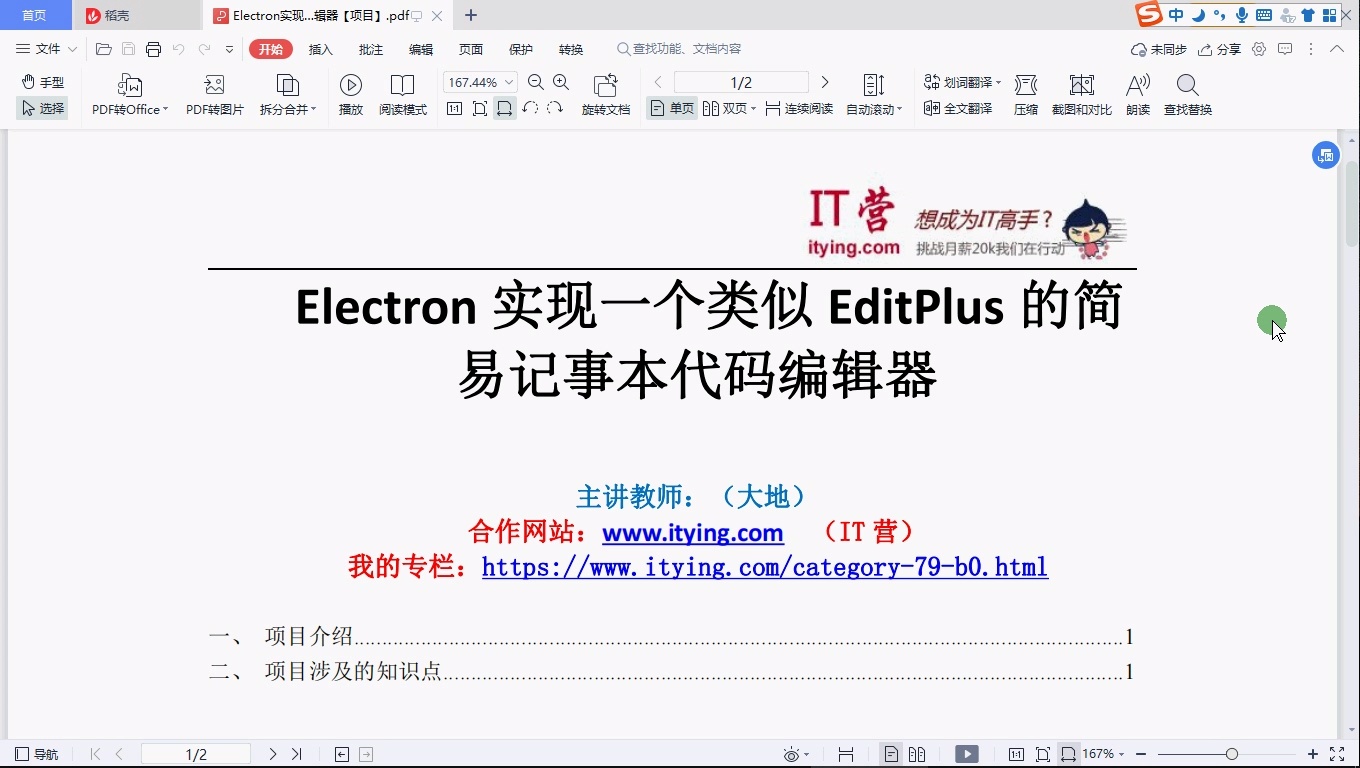 Electron入门到舆情监控系统项目实战_哔哩哔哩_bilibili