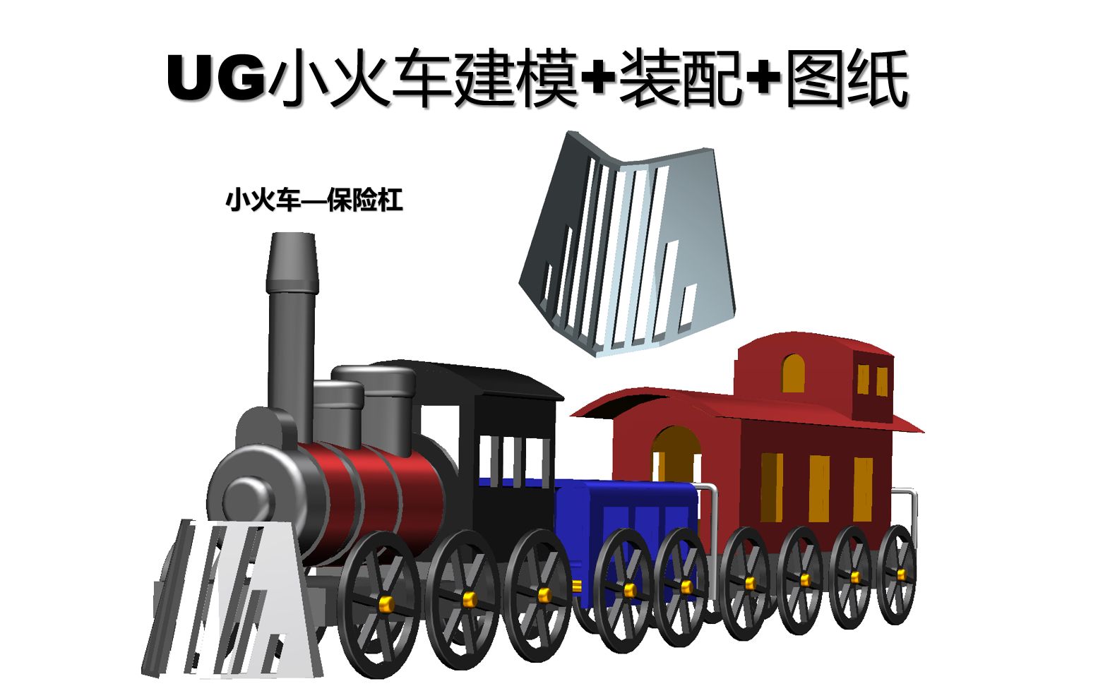 UG多个趣味建模+装配案例附带图纸_哔哩哔哩_bilibili