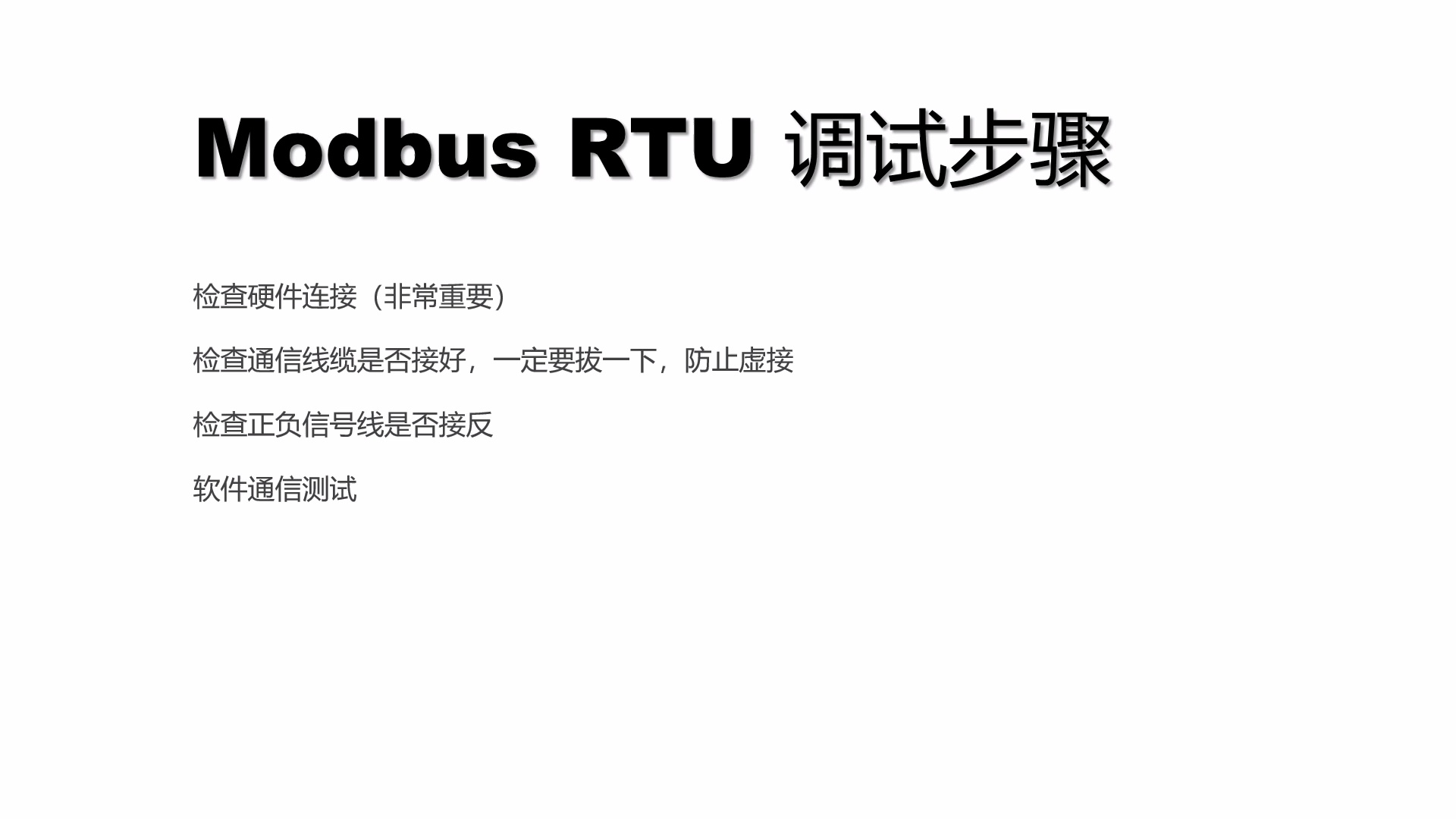 Modbus RTU 通信教程_哔哩哔哩_bilibili