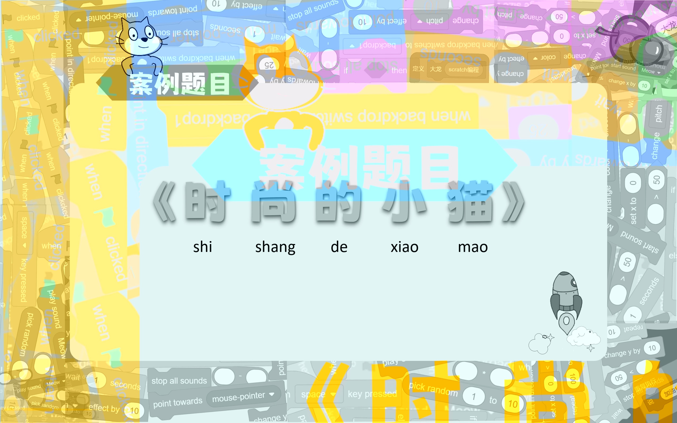 【限时特惠】新版scratch从入门到精通系统课_哔哩哔哩_bilibili