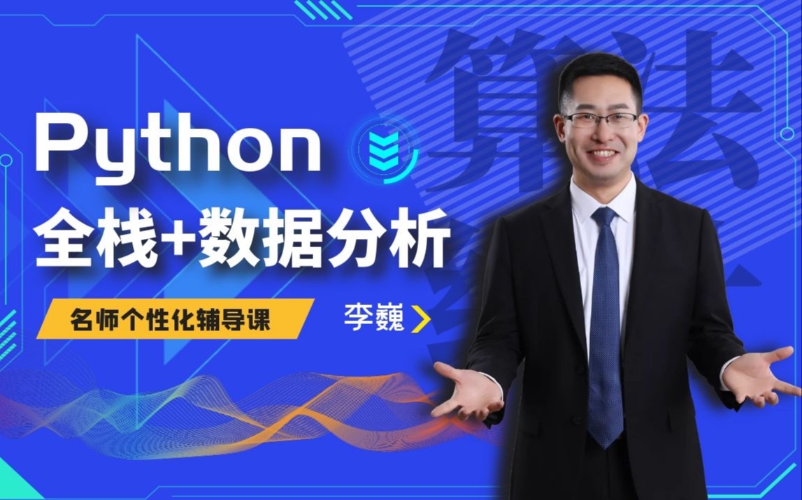 Python数据分析+机器学习全能辅导班_哔哩哔哩_bilibili