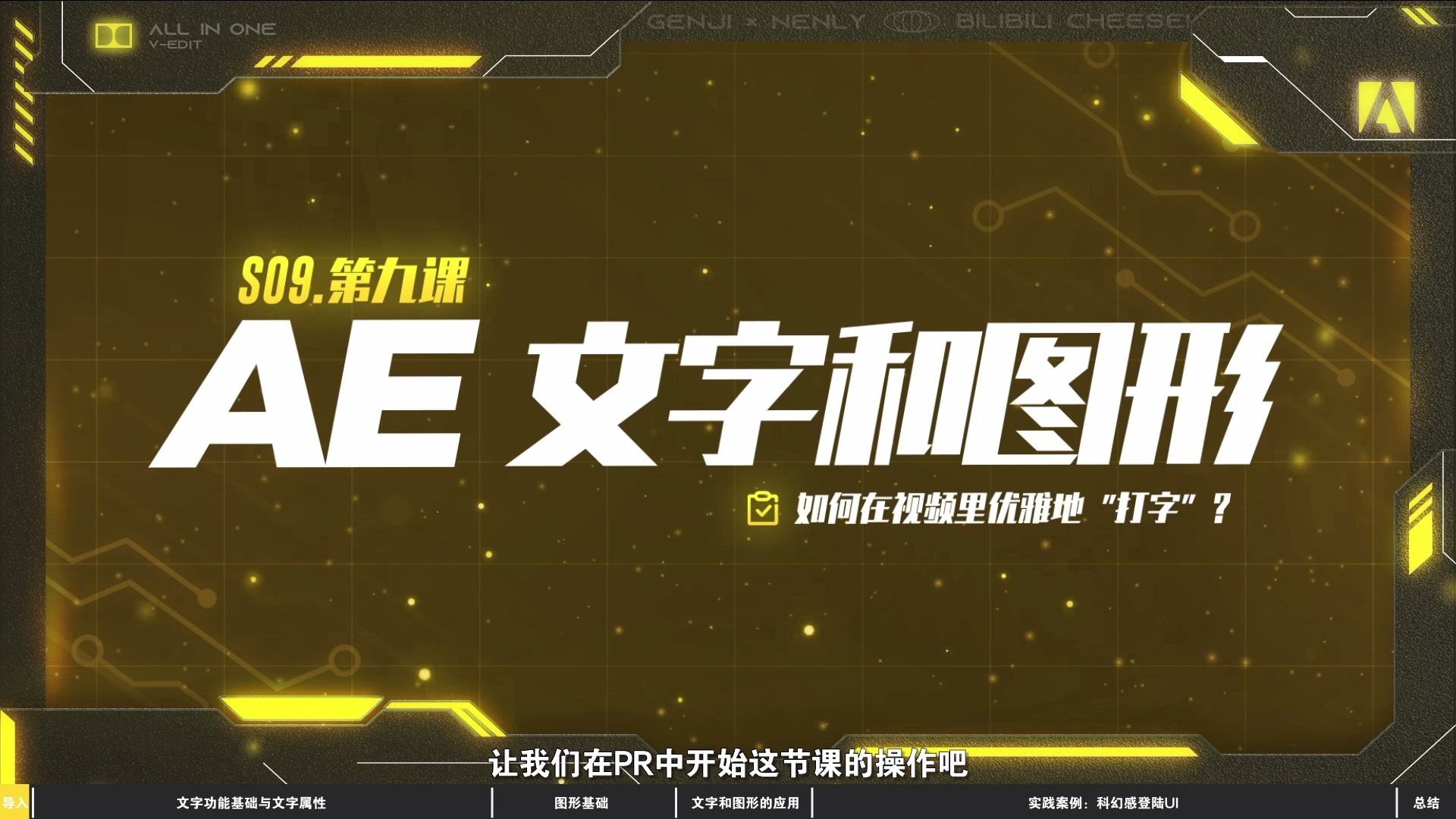 PR+AU+AE全能剪辑师入门班_哔哩哔哩_bilibili