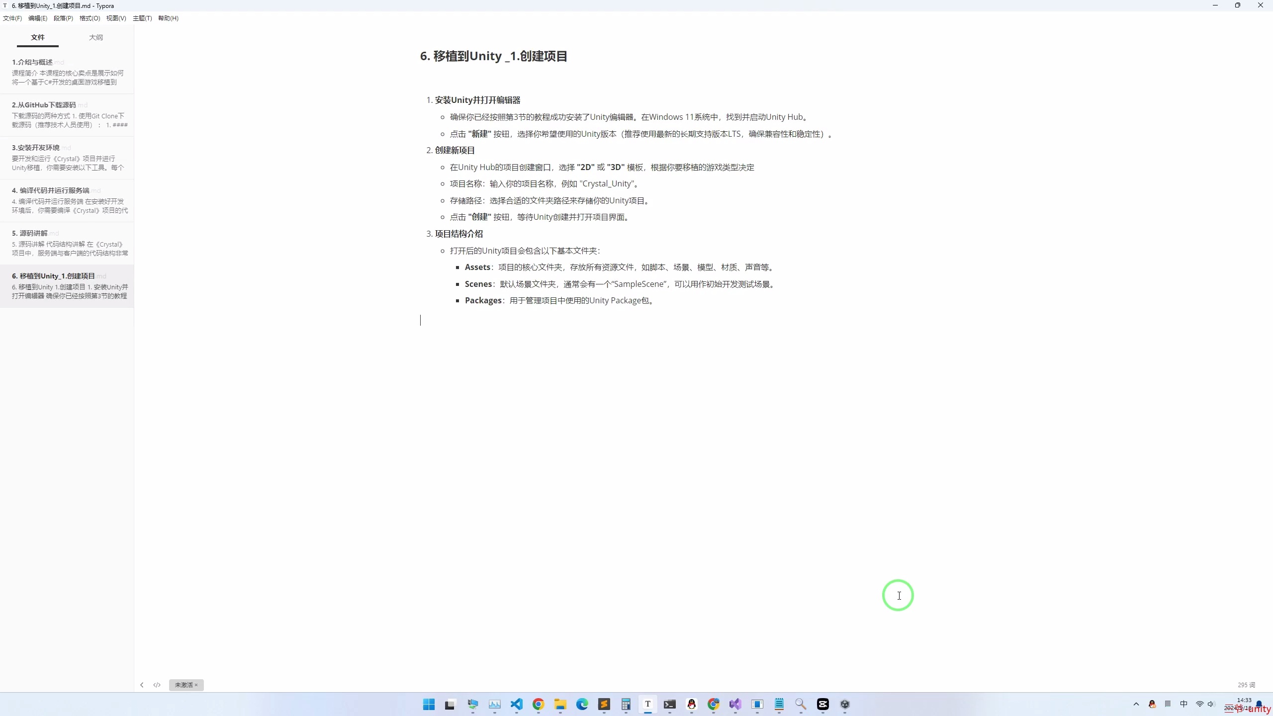 水晶-c#桌面游戏移植unity技术讲解_哔哩哔哩_bilibili