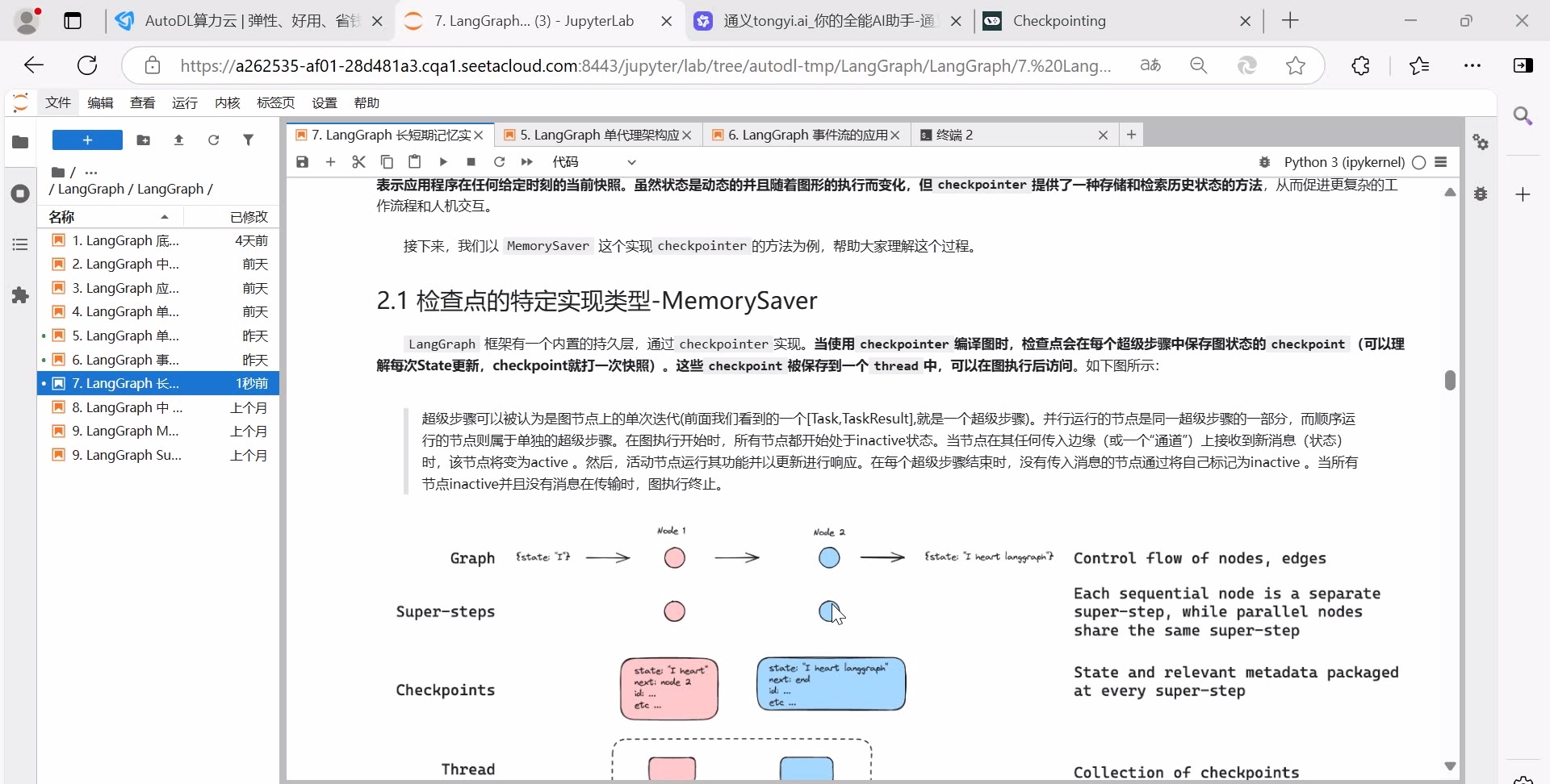多智能体开发之LangGraph全面剖析实战课_哔哩哔哩_bilibili