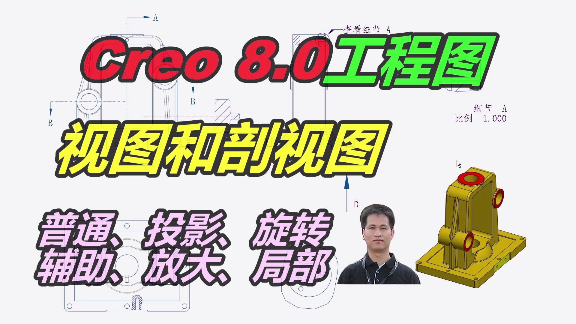 Creo工程图从入门到精通(IceFai主讲)_哔哩哔哩_bilibili