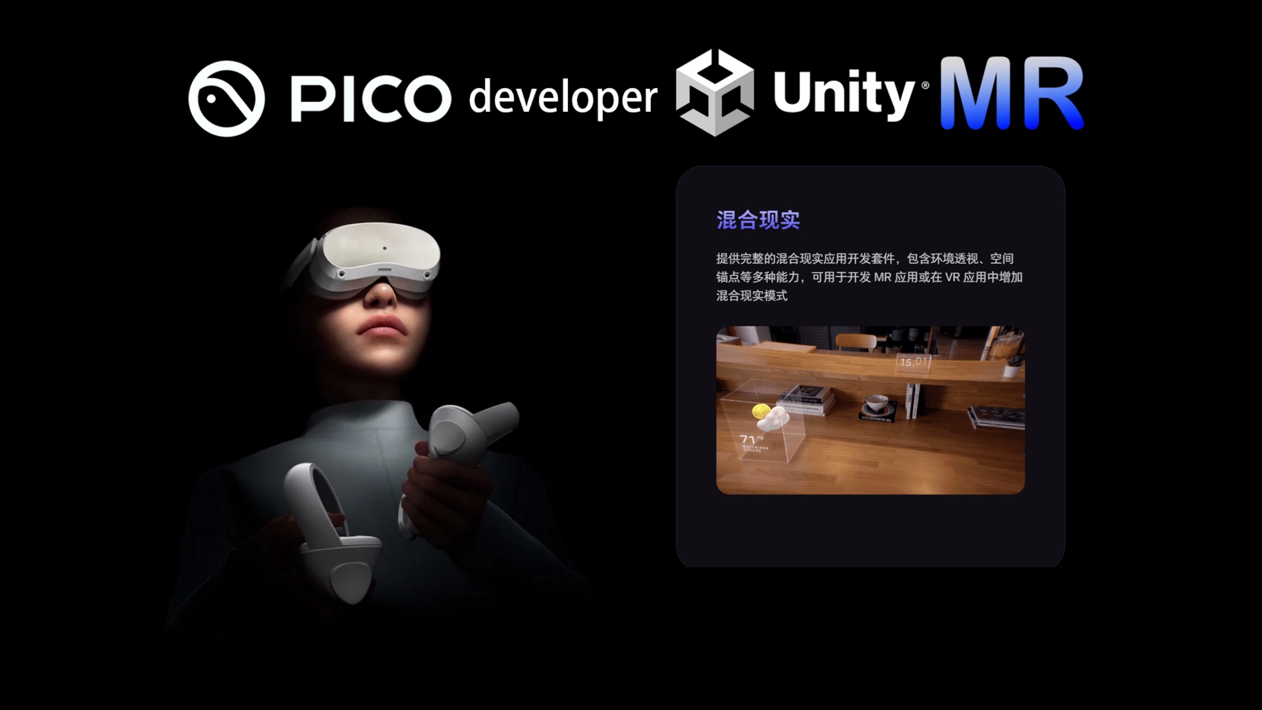 Unity Pico MR 环境感知_哔哩哔哩_bilibili