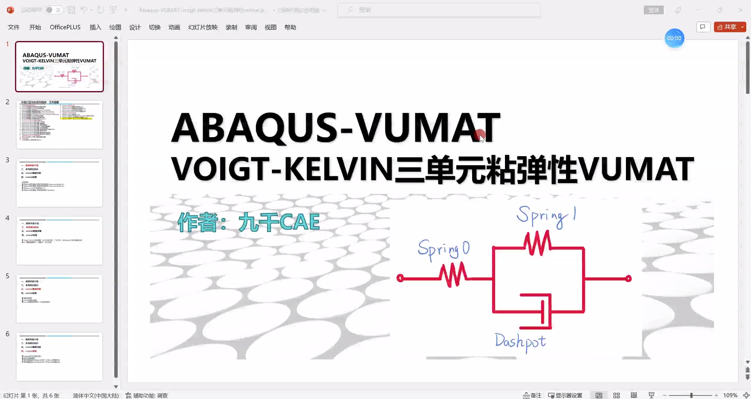ABAQUS Kelvin三单元粘弹性VUMAT_哔哩哔哩_bilibili