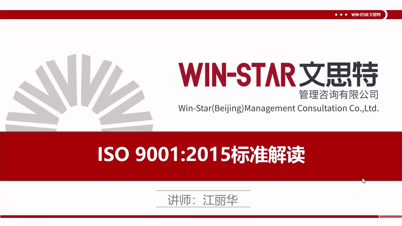 ISO 9001质量管理体系要求课程_哔哩哔哩_bilibili