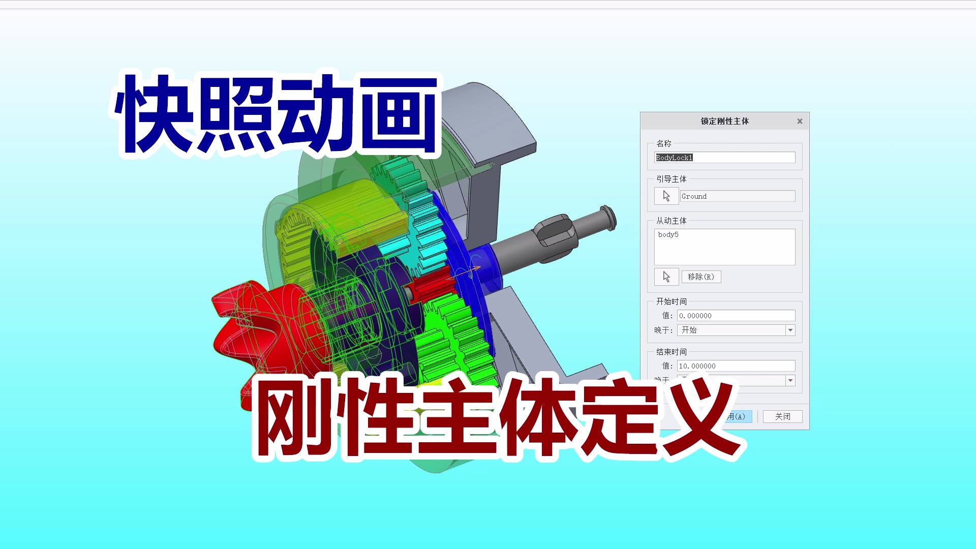 Creo动画实战案例视频教程(IceFai主讲）_哔哩哔哩_bilibili