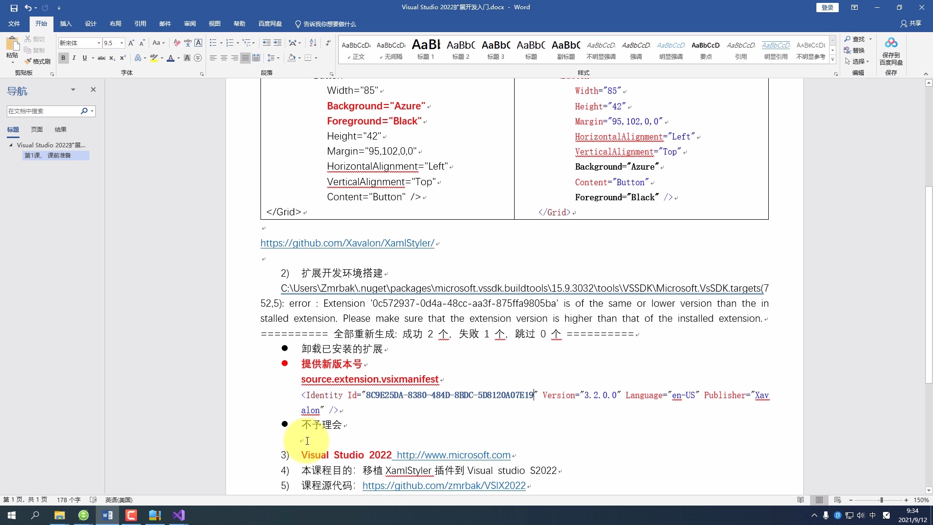 Visual Studio 2022扩展开发入门_哔哩哔哩_bilibili