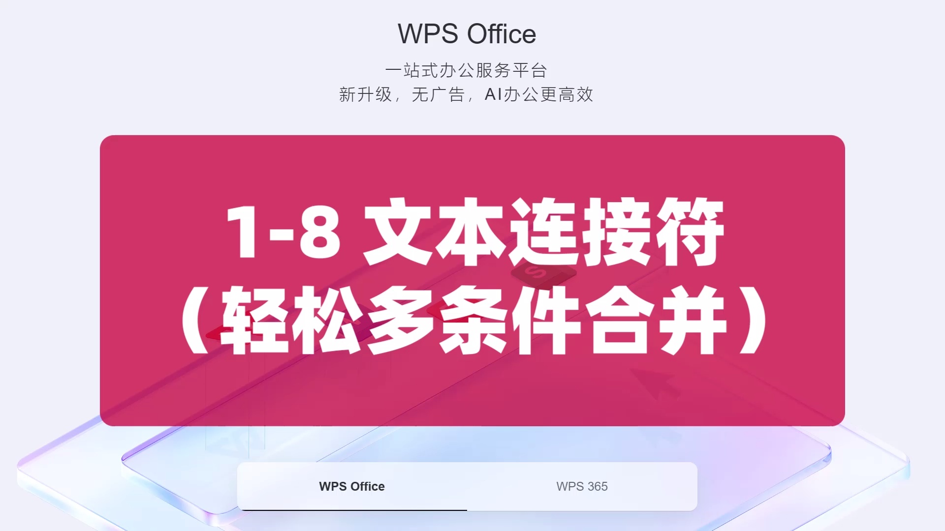 WPS/Office 365 新函数从入门到放弃_哔哩哔哩_bilibili
