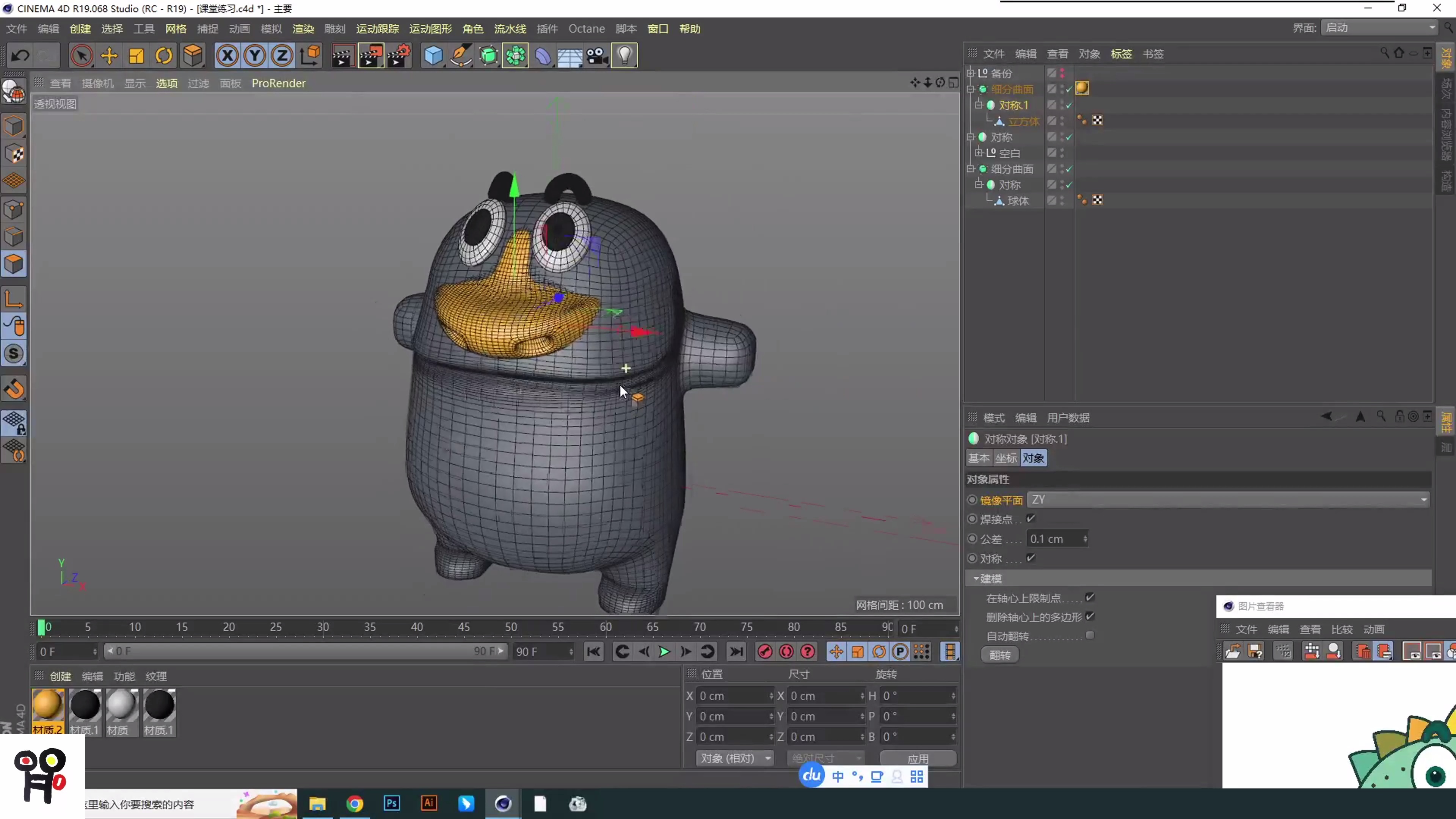 C4D R19 基础课，新手入门必备。_哔哩哔哩_bilibili