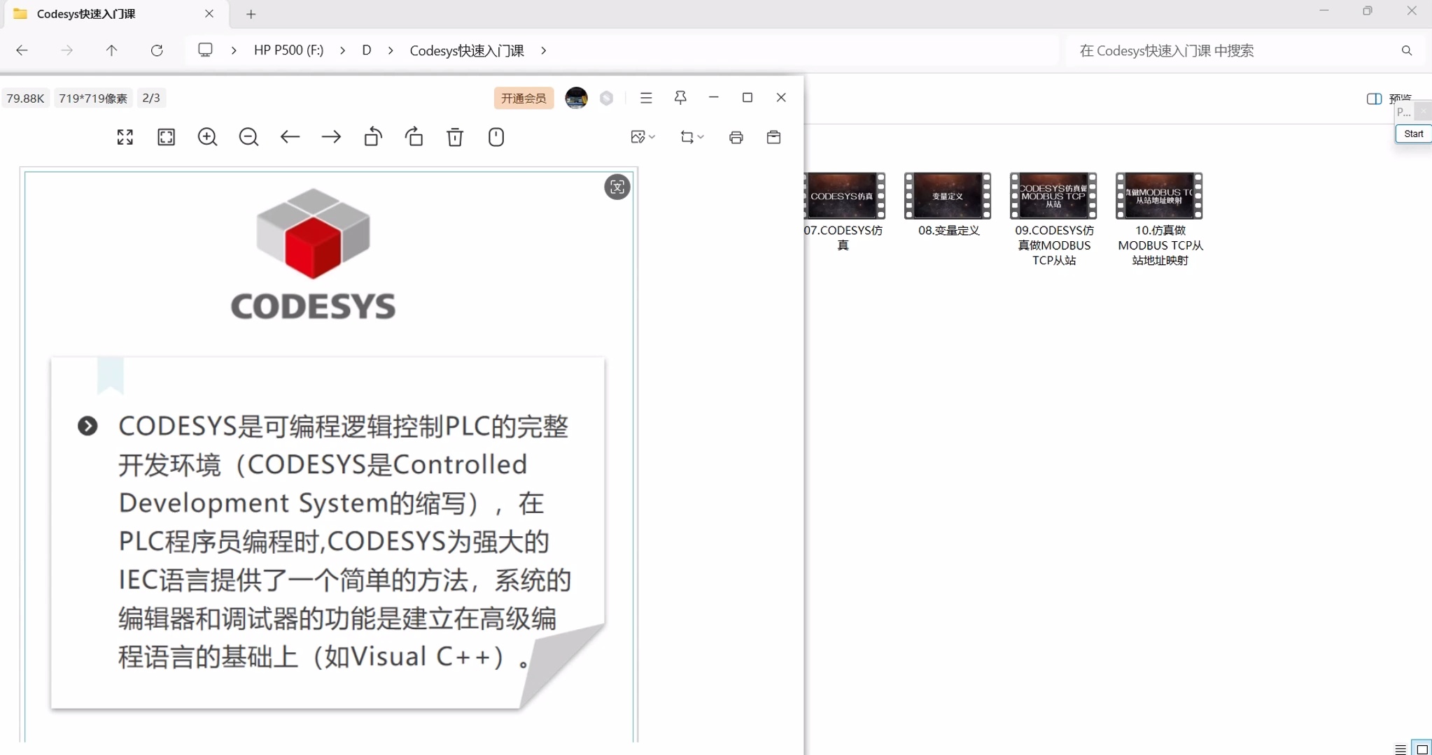 CODESYS快速入门课_哔哩哔哩_bilibili