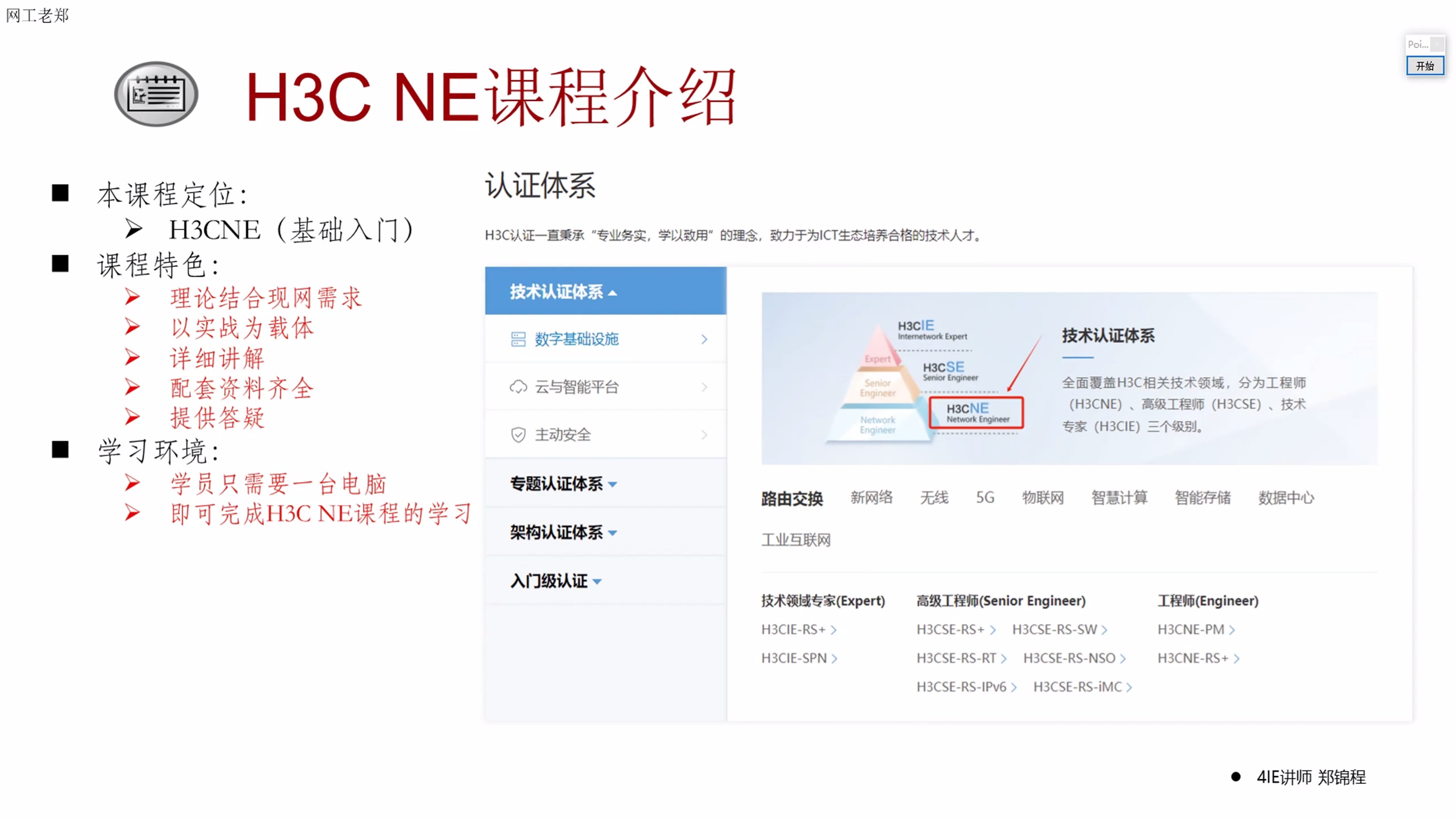 H3CNE华三网络工程师精品课程_哔哩哔哩_bilibili