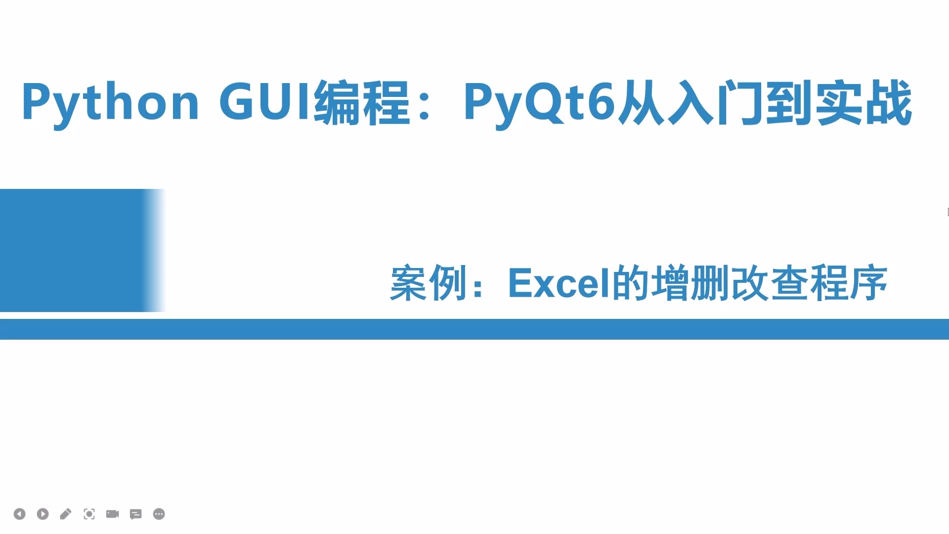 Python GUI编程 PyQt6入门到实战_哔哩哔哩_bilibili