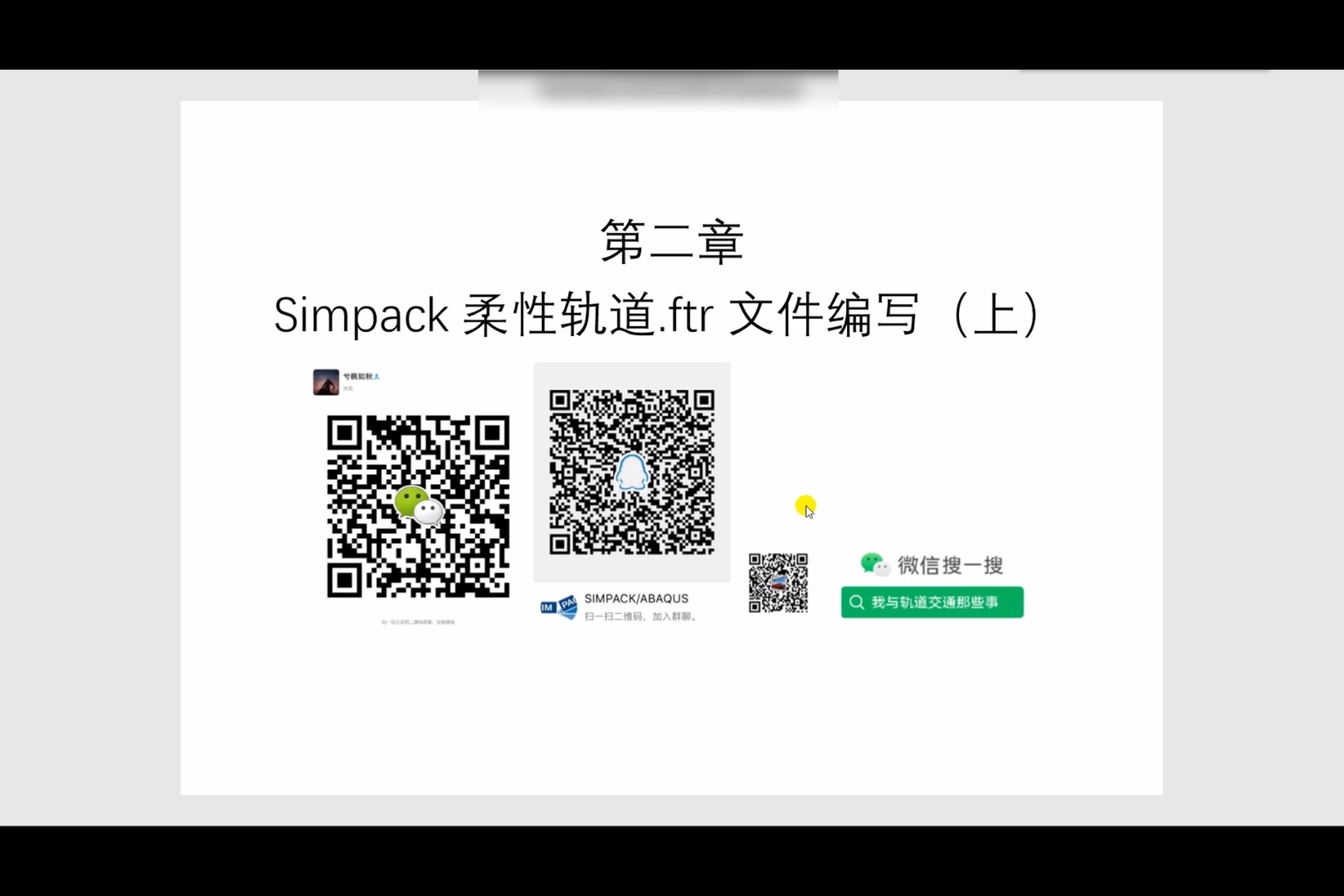 【入门】Abaqus-Simpack联合仿真_哔哩哔哩_bilibili