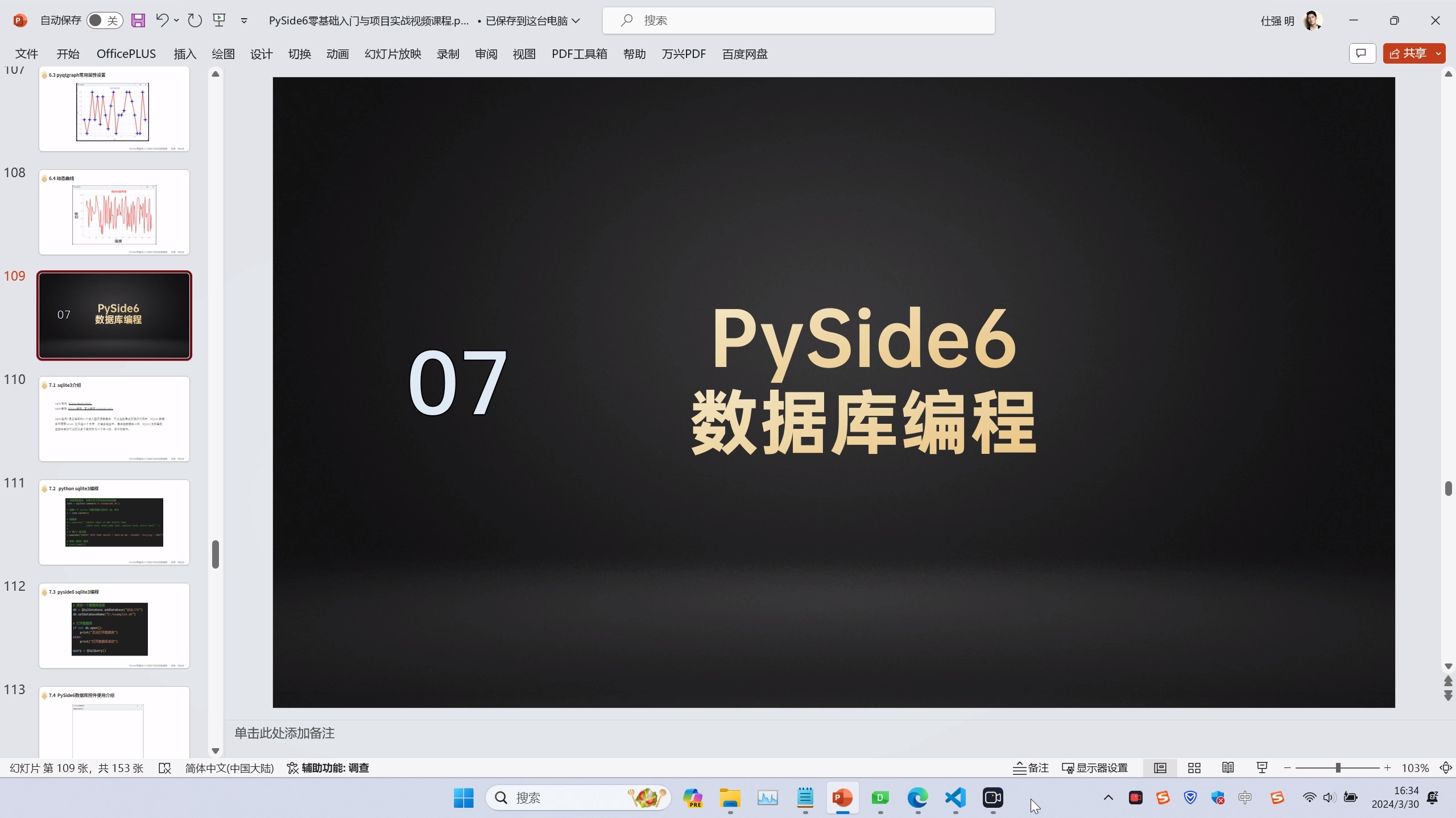 PyQt PySide6零基础入门与项目实战_哔哩哔哩_bilibili