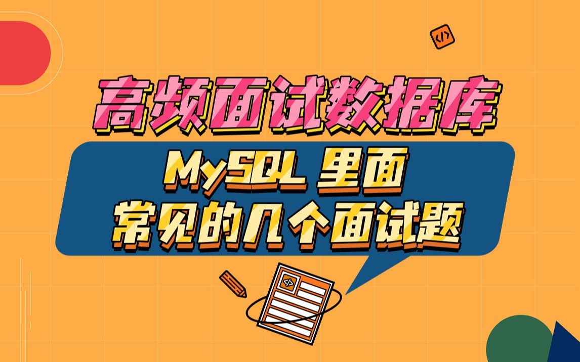 【offer冲刺】Java面试真题全攻略_哔哩哔哩_bilibili