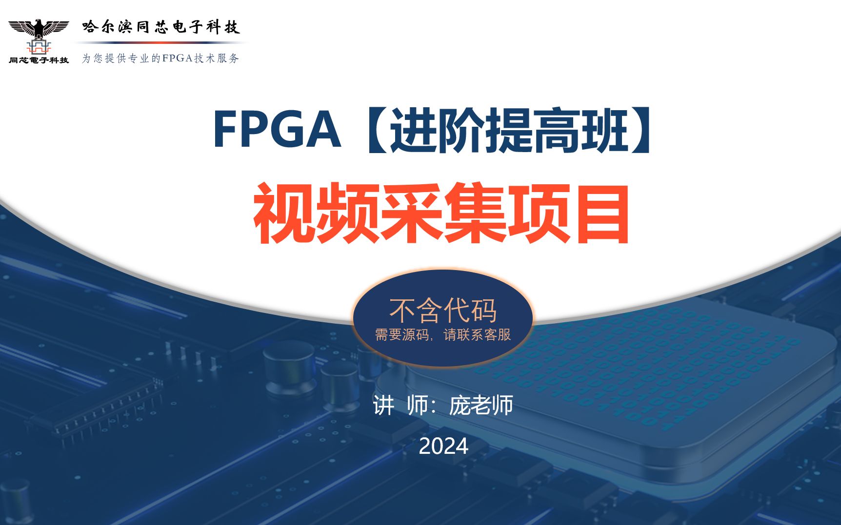 FPGA【视频采集项目】Vivado/不含源码_哔哩哔哩_bilibili