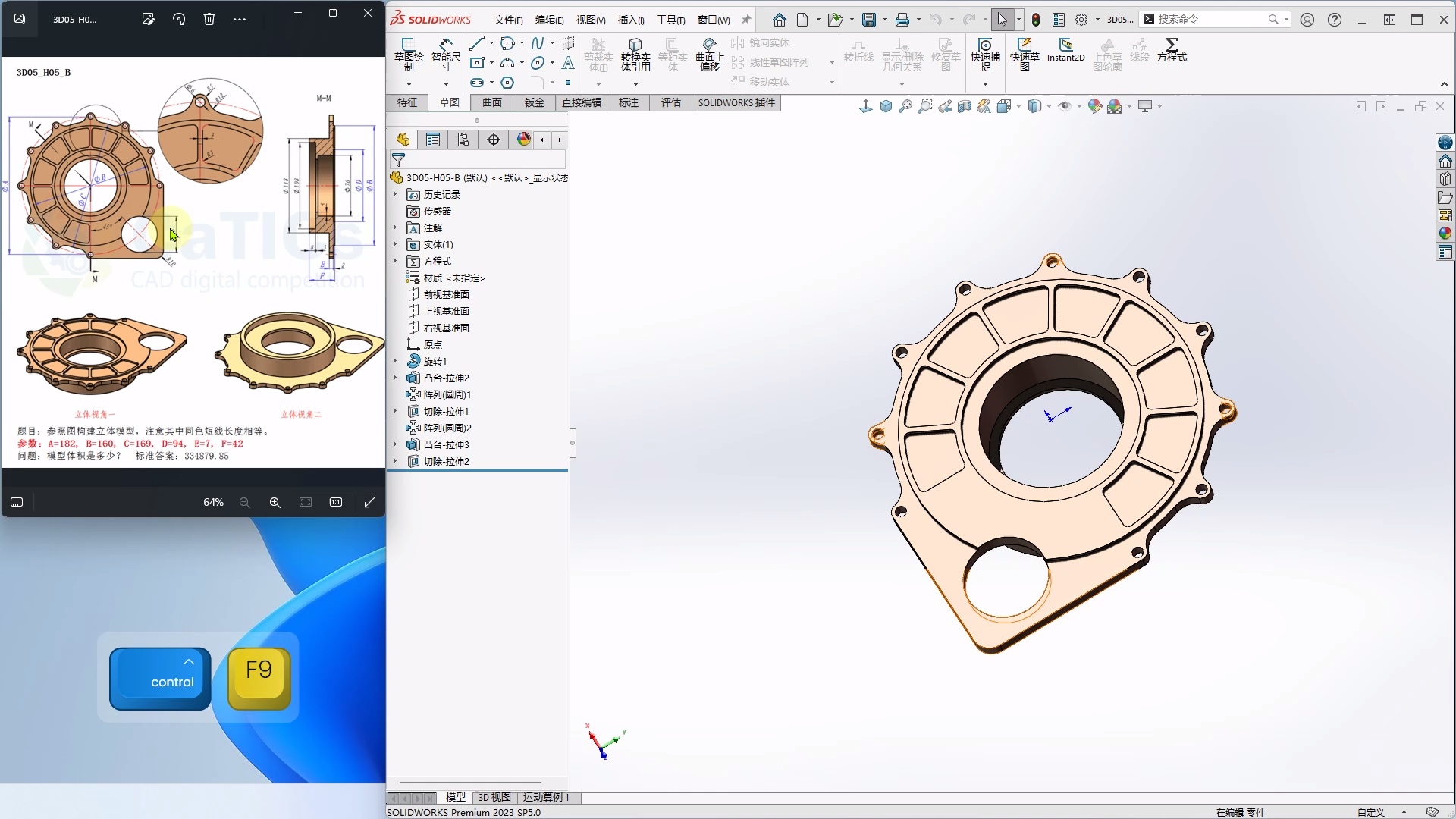 SolidWorks三维建模CaTiCS大赛题_哔哩哔哩_bilibili