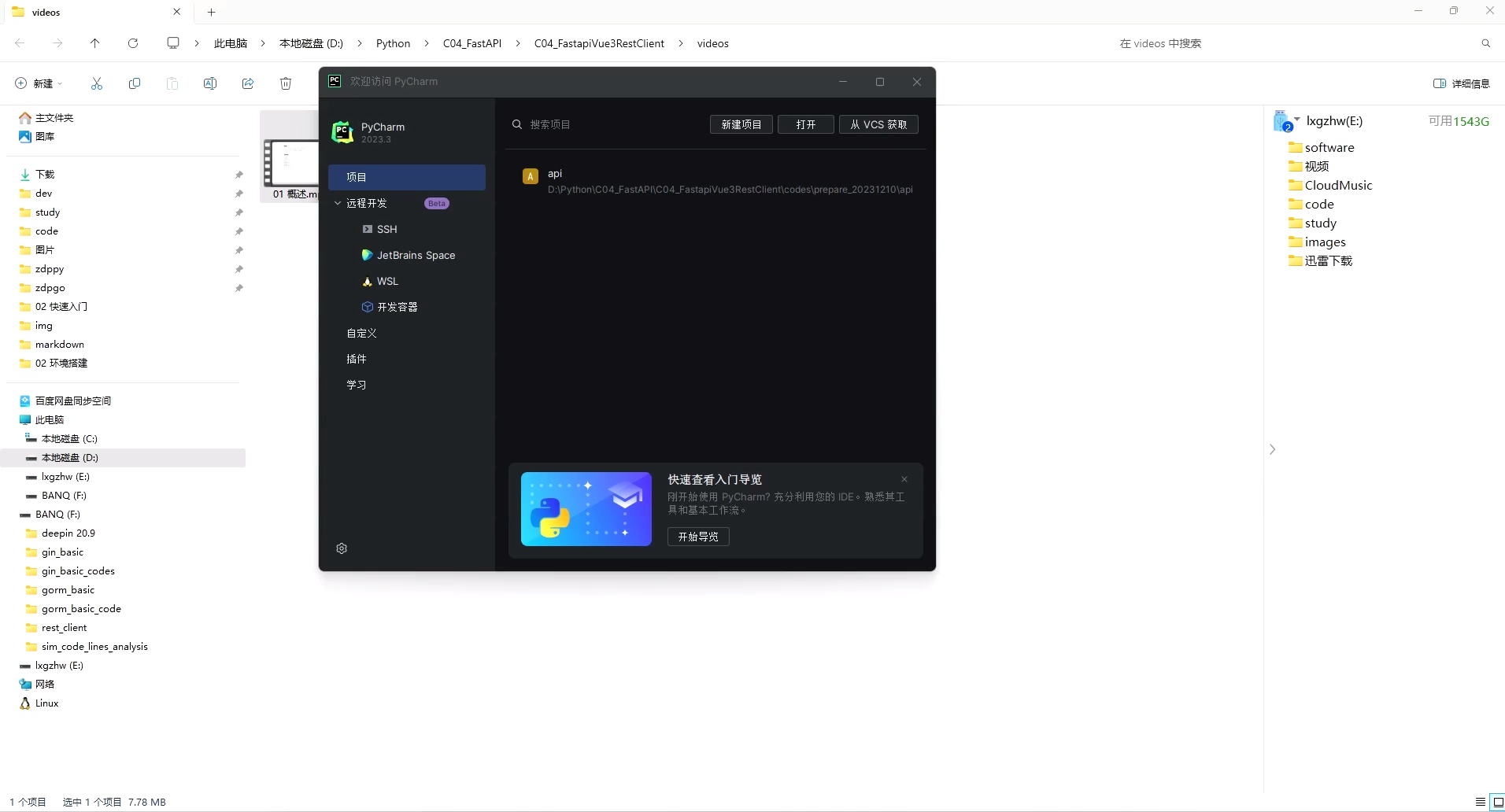 FastAPI+Vue3开发RestClient_哔哩哔哩_bilibili