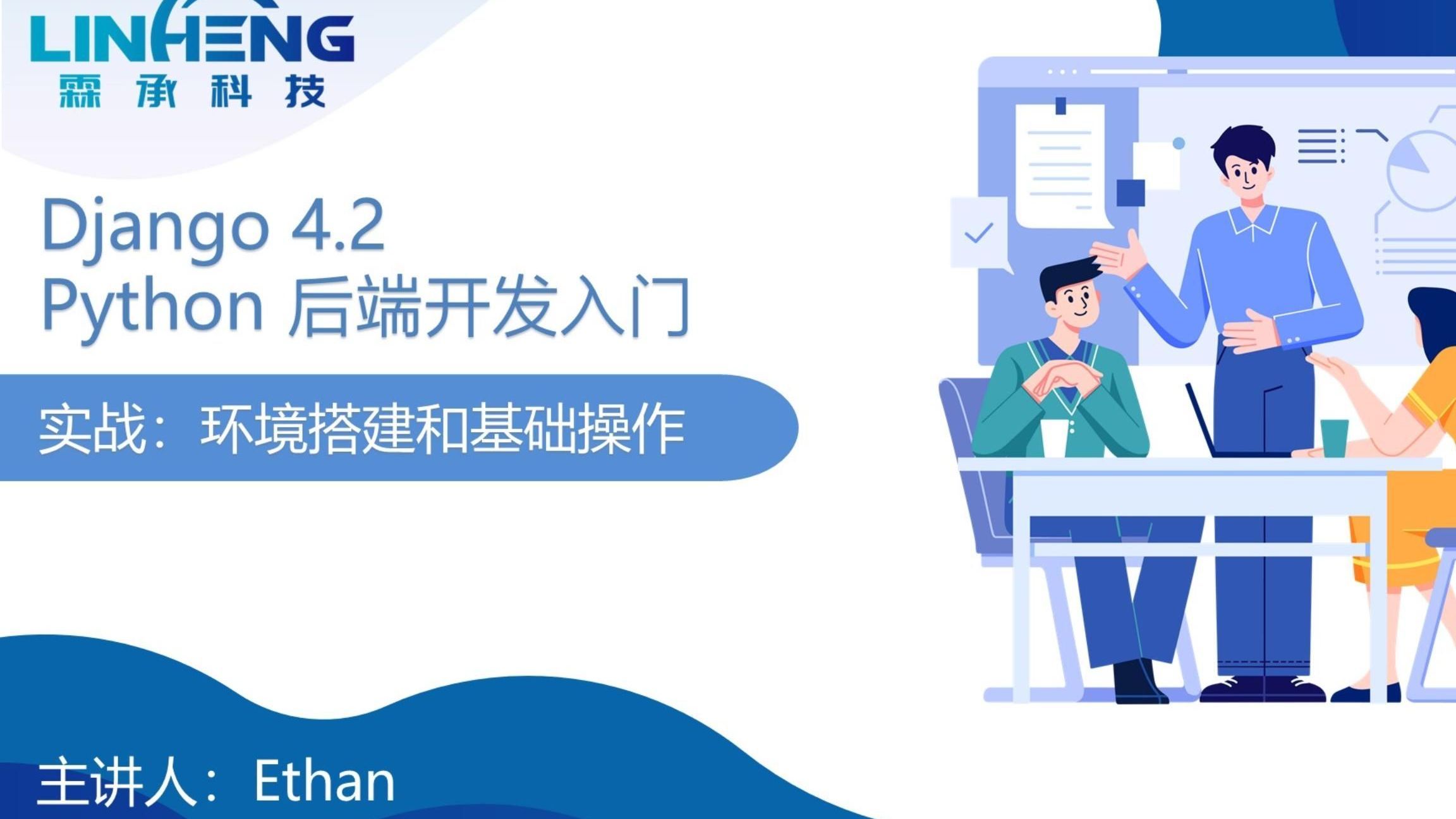 Django 4 2 Python 后端开发入门 哔哩哔哩 Bilibili