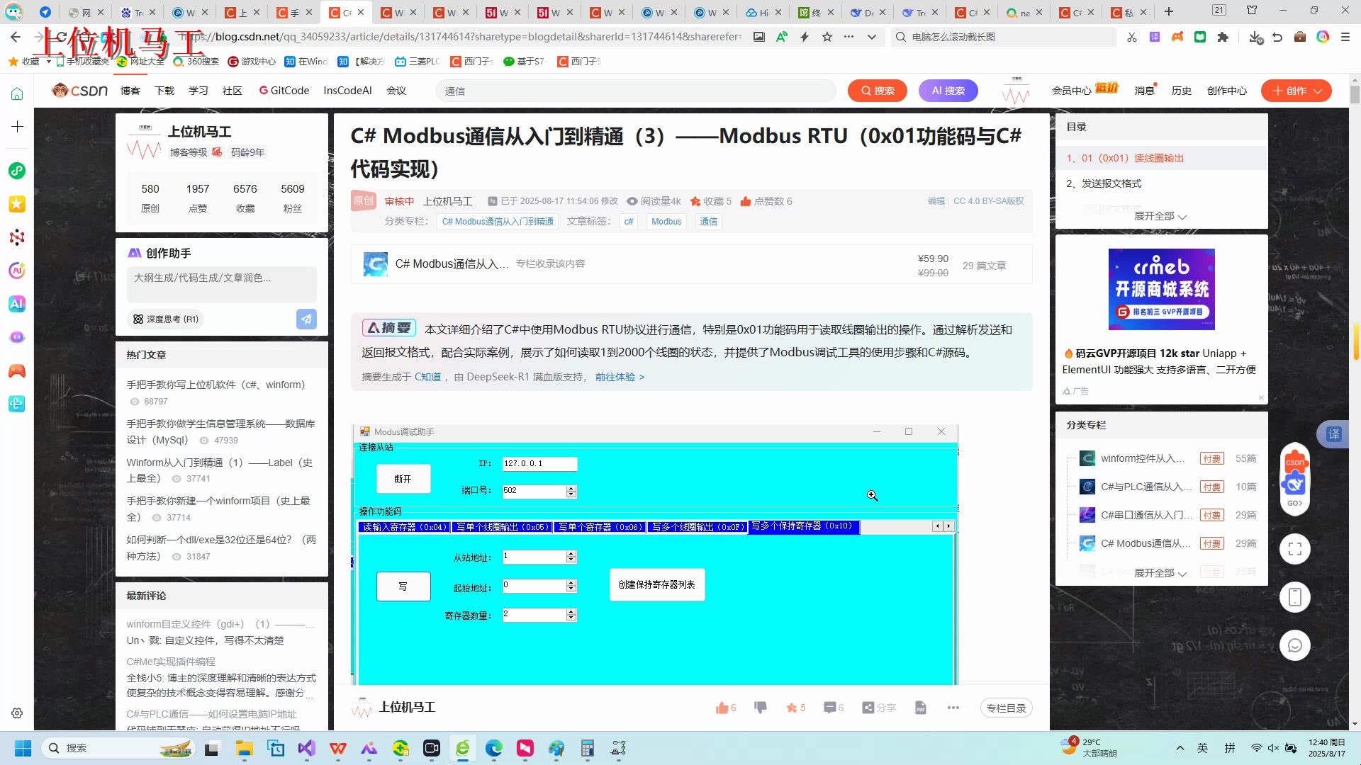 C# Modbus通信从入门到精通_哔哩哔哩_bilibili